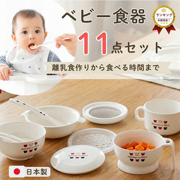 製品仕様 【この商品はラッピング無料対象商品です】 商品名 食器セット　Nトリコロール 素材／材質 ・BPA(ビスフェノールA)フリー ・BPS(ビスフェノールS)フリー 茶碗(ポリプロピレン)・ファーストプレート(ポリプロピレン)・両手コ...