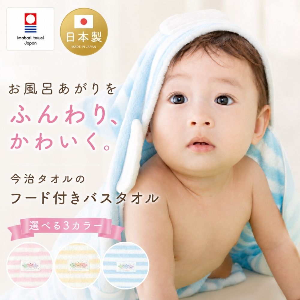 製品仕様 商品名 バスタオルローブ　パステルベア サイズ／寸法 約63×130cm（フード除く） 素材／材質 綿100％(甘撚りセミシャーリングタオル「今治タオル」) 色 ピンク・サックス・クリーム ご注意事項 モニターの発色の具合によって...