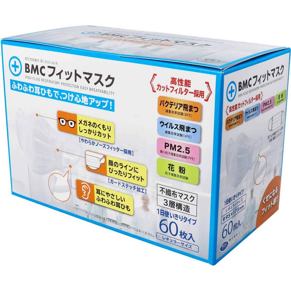 ●やわらかノーズフィッター採用：メガネの曇りしっかりカット。 ●ガードステッチ加工：顔のラインにぴったりフィット。 ●口元吸収性不織布：汗や呼気による湿気を吸収。 ●耳にやさしいふわふわ5mm耳ひも使用。 ●超極細繊維フィルター：花粉・ハウ...