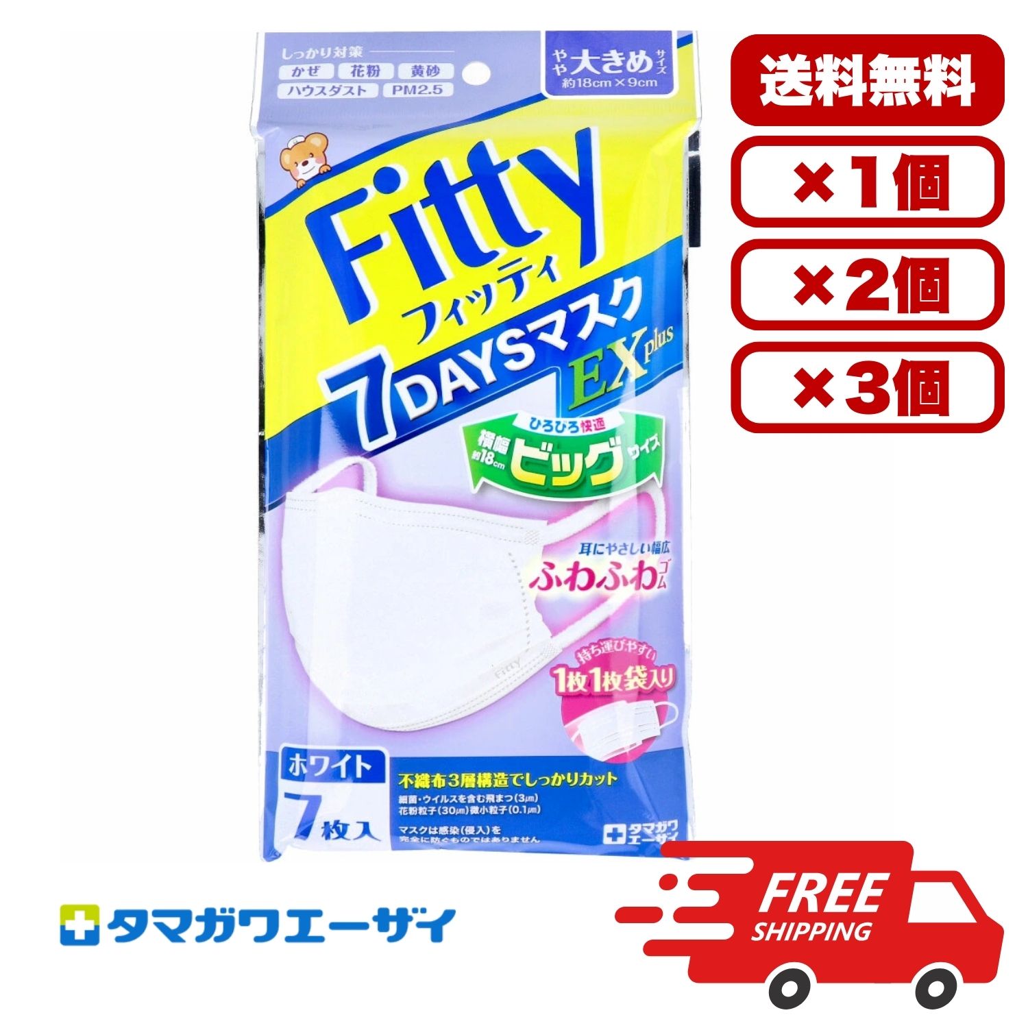 ●長時間着用しても耳が痛くなりにくい「幅広ふわふわゴム」採用。 ●ノーズフィッターとマスク両サイドの加工で顔のラインにジャストフィット。 ●立体プリーツ加工なので、鼻や口を圧迫しません。不快な息苦しさを解消。 ●1枚1枚袋入りの個別包装で持...