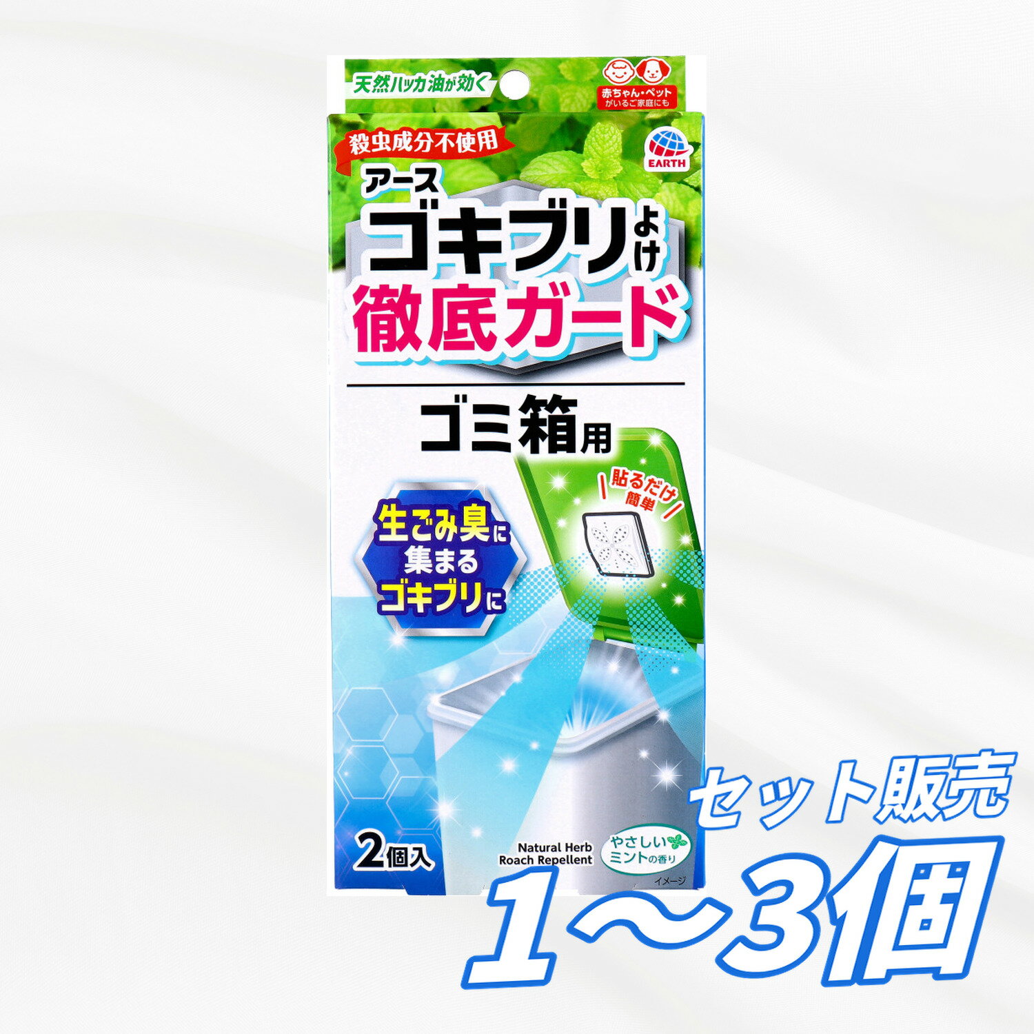 天然ハッカ油が効く。 生ごみ臭に・集まるゴキブリに。 ●ゴキブリはゴミ箱が大好き。 ゴキブリは、暗い・狭い・暖かい場所を好む。さらに、生ゴミのニオイで、ゴキブリは集まってくる・・・。 ●貼るだけで徹底対策。 フタに貼るだけでゴキブリを寄せつ...