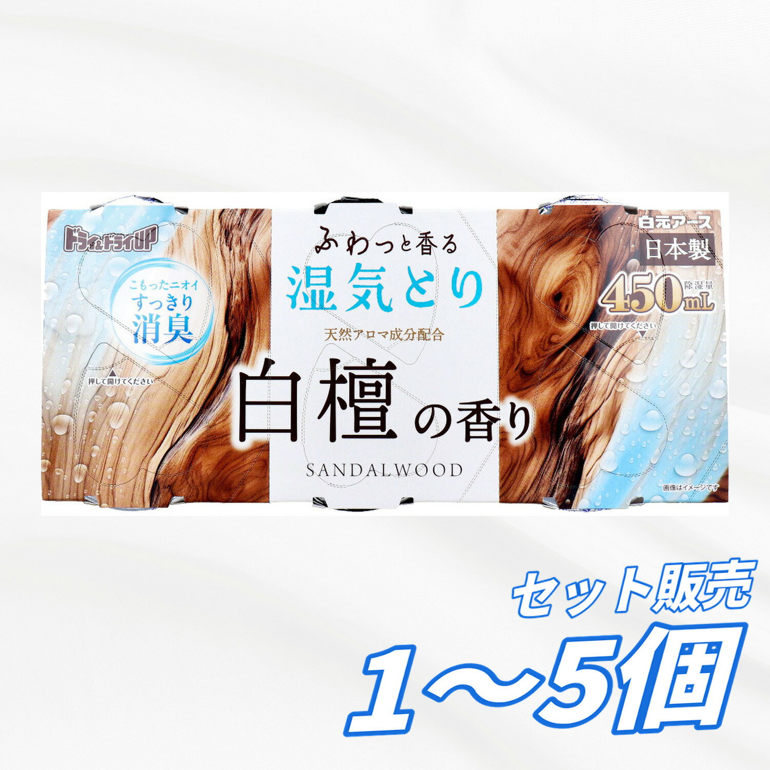 こもったニオイすっきり消臭。 ●白檀の香り。 白檀の香りビーズがふわっと香ります。 ●除湿量450mL×3個入。 サイズ 個装サイズ:300X65X138mm 個装重量:約693g 内容量:450mL×3個入 製造国:日本 【発売元:白元ア...