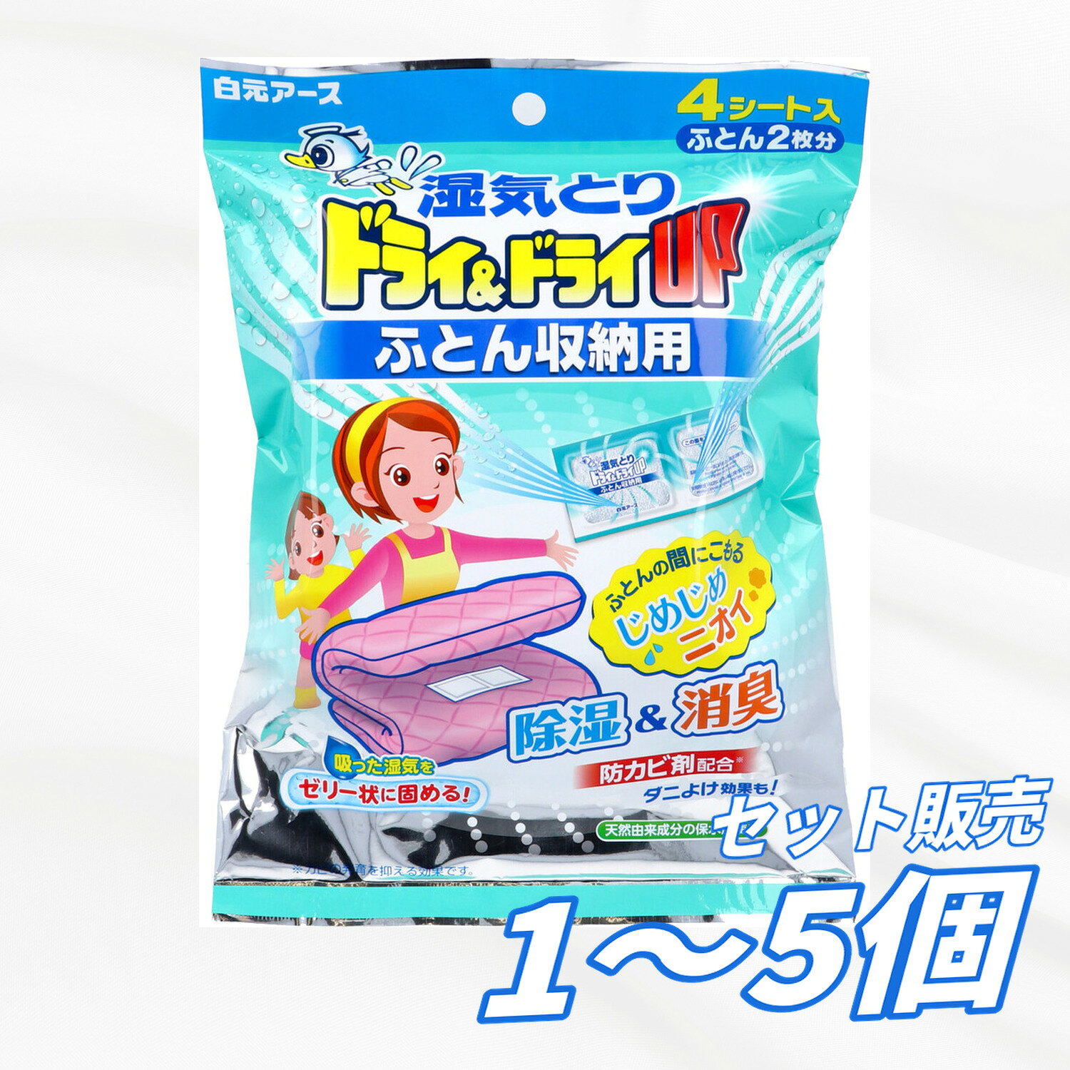 ふとん収納中に湿気を吸いとり、気になるニオイを消臭します。 (※気になるニオイ=カビ臭・汗臭・体臭) ●カビの発育を抑えます。 ●気になるダニを収納中のふとんに寄せつけにくくします。 ※屋内塵性ダニを寄せつけにくくする効果を確認しています。...