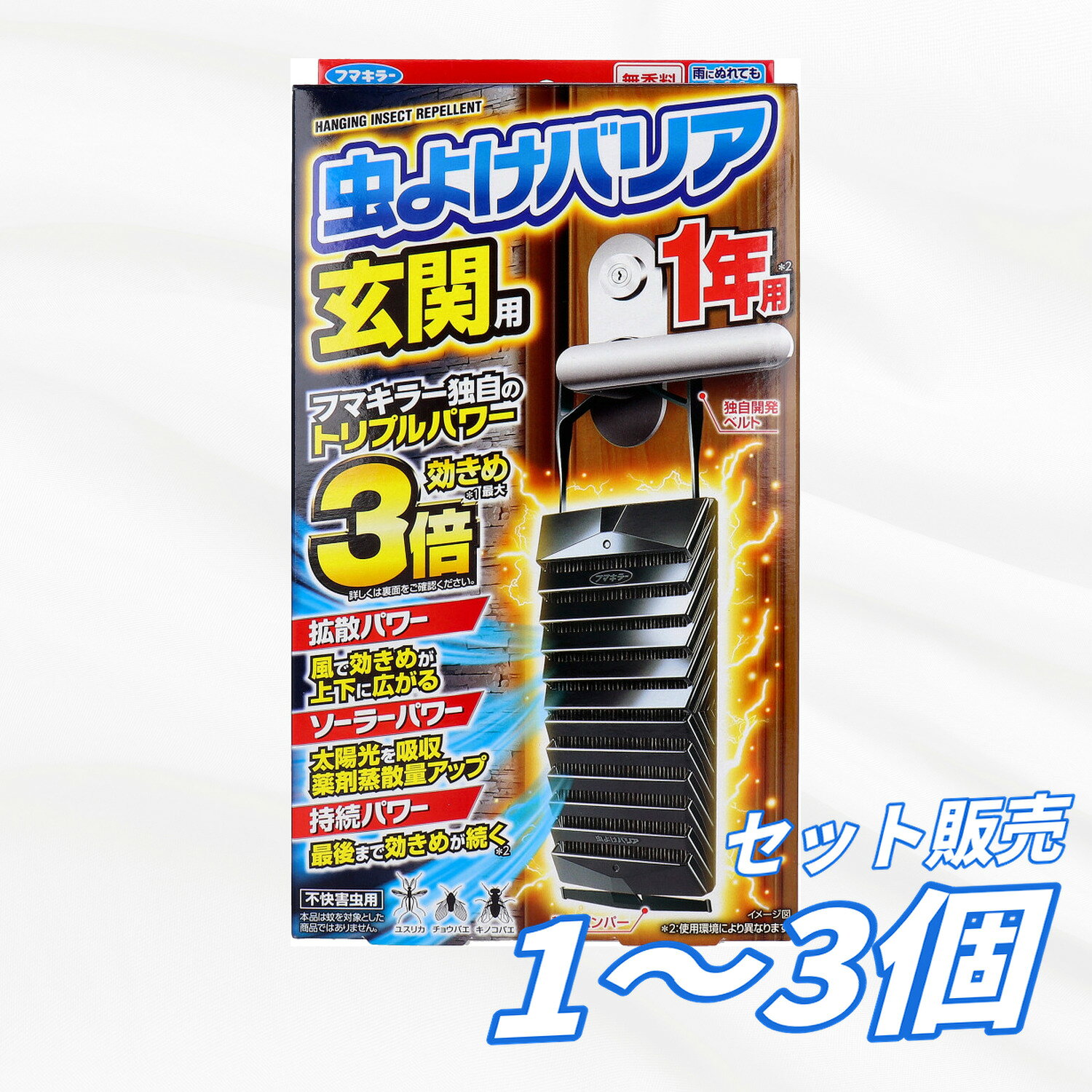 ベランダや軒下に吊るしてイヤな虫の侵入を防ぐ。 虫の侵入を完全に防ぐものではありません。 強風時、低温時等、使用環境によっては効果が得られない場合があります。 ●ソーラーパワー。 太陽光を吸収!効きめ最大3倍!※ 日照により最大効果を発揮す...