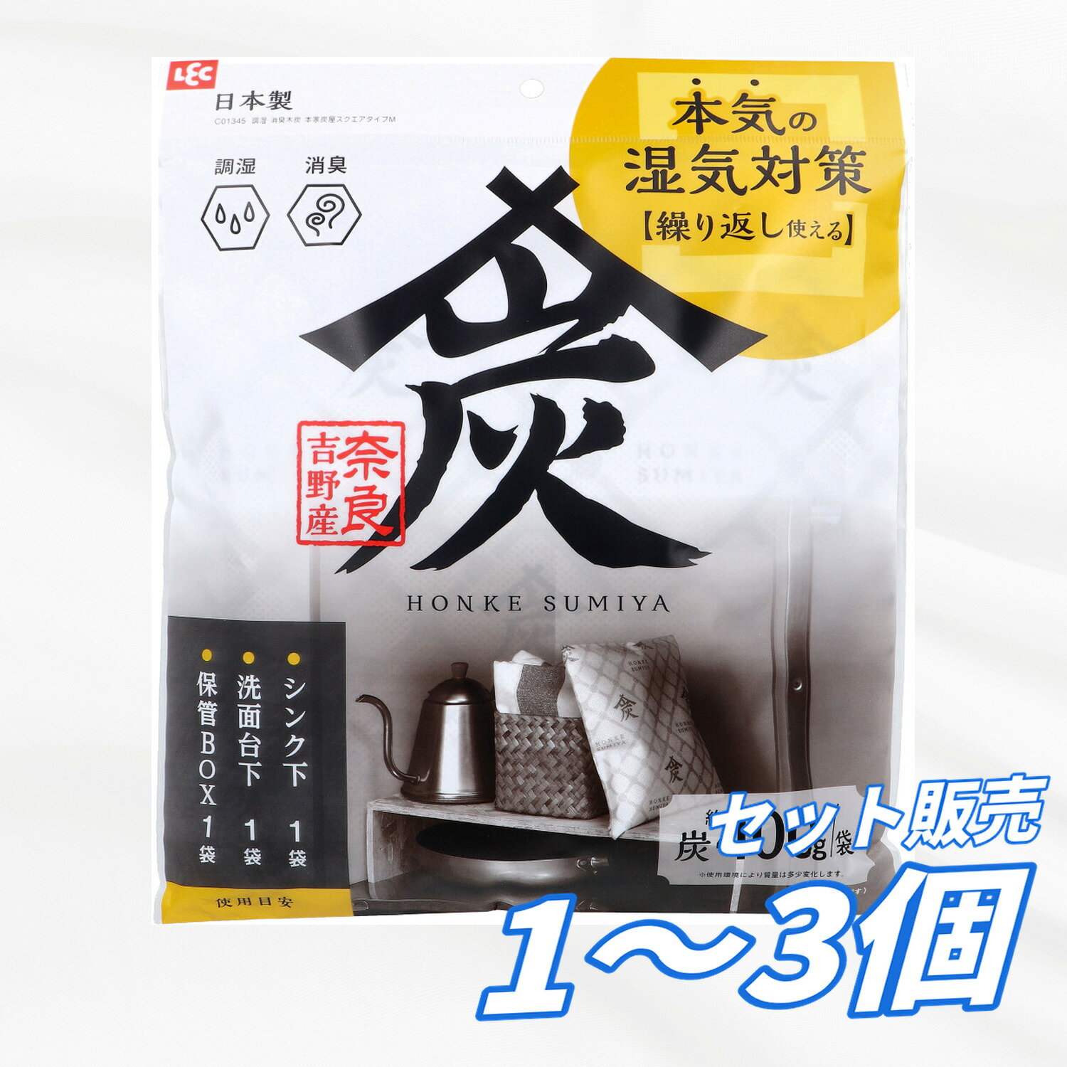60年の歴史ある炭屋がつくった天然の調湿剤「本家炭屋」。 「日本特有のジメジメした環境を、電気に頼らず快適に過ごしたい」との願いから生まれました。 奈良吉野産の炭100%で作られており炭自身の呼吸で、快適な湿度に調整します。 ●調湿:快適な...