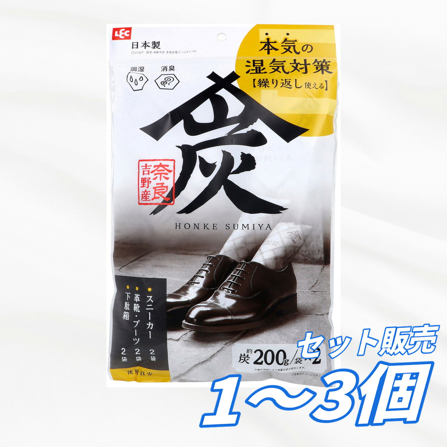 60年の歴史ある炭屋がつくった天然の調湿剤「本家炭屋」。 「日本特有のジメジメした環境を、電気に頼らず快適に過ごしたい」との願いから生まれました。 奈良吉野産の炭100%で作られており炭自身の呼吸で、快適な湿度に調整します。 ●調湿:快適な...