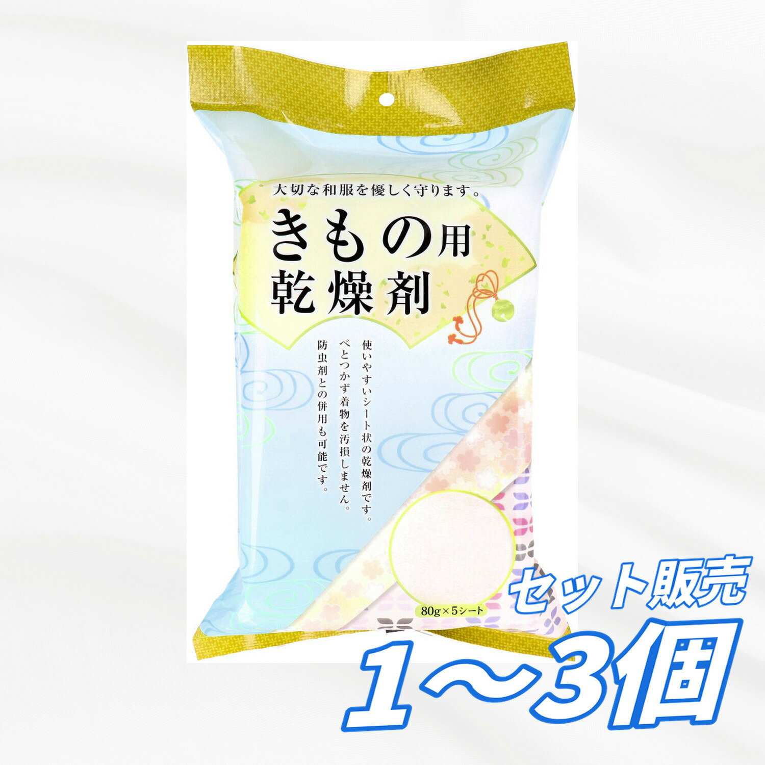 調湿効果に優れた特殊なシリカゲルを使用したきものの乾燥剤です! タンスの引き出し、衣裳ケースなどに安心してご使用ください! ・使いやすいシートタイプで効率よく湿気を吸収します。 ・湿気による衣類、きものの黄ばみ、縮み、カビ防止に最適です。 ...