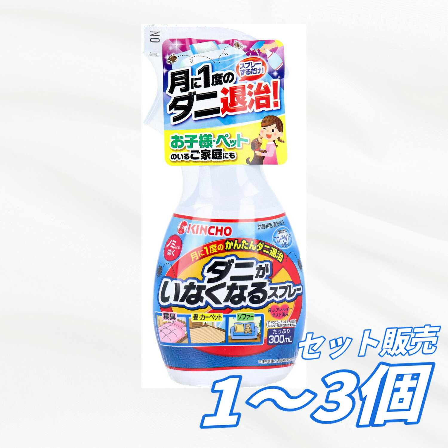 気になるところにシュシュッとするだけ。 ●月に一度スプレーするだけで簡単にダニを退治。 ●ベタつかない速乾性のアルコールベース。 ふとん、まくら、マットレス、布製ソファー、カーペット、たたみ、クッション、ぬいぐるみなど、ダニが気になる布製品...