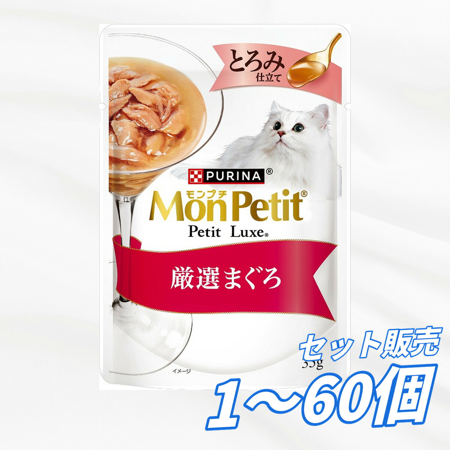 お魚の旨みがとけこんだ贅沢な美味しさのとろみ仕立て。厳選されたまぐろがとろみスープに絡んで食べやすさ抜群。 ［給与方法］ 1日あたり1袋が目安です。すべての必須栄養素を愛猫が摂取するために、総合栄養食との併用をおすすめします。 商品管理番号...