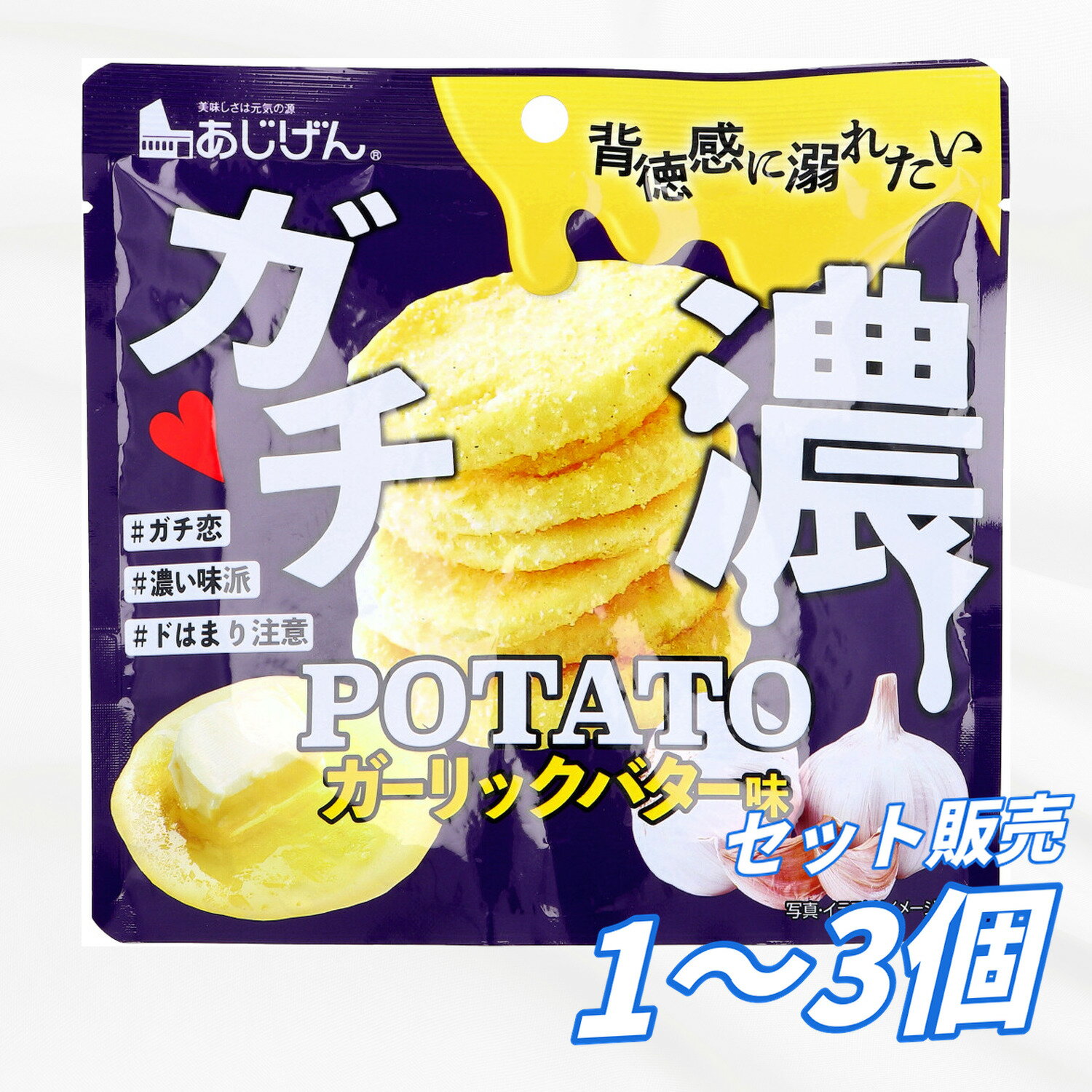 ●ガーリックバター味。 商品管理番号 4946763021615 サイズ 個装サイズ：160X150X65mm 個装重量：約51g 内容量：43g 【発売元：有限会社味源】 素材 【名称】 じゃがいも菓子 【原材料名】 じゃがいも(遺伝子組...
