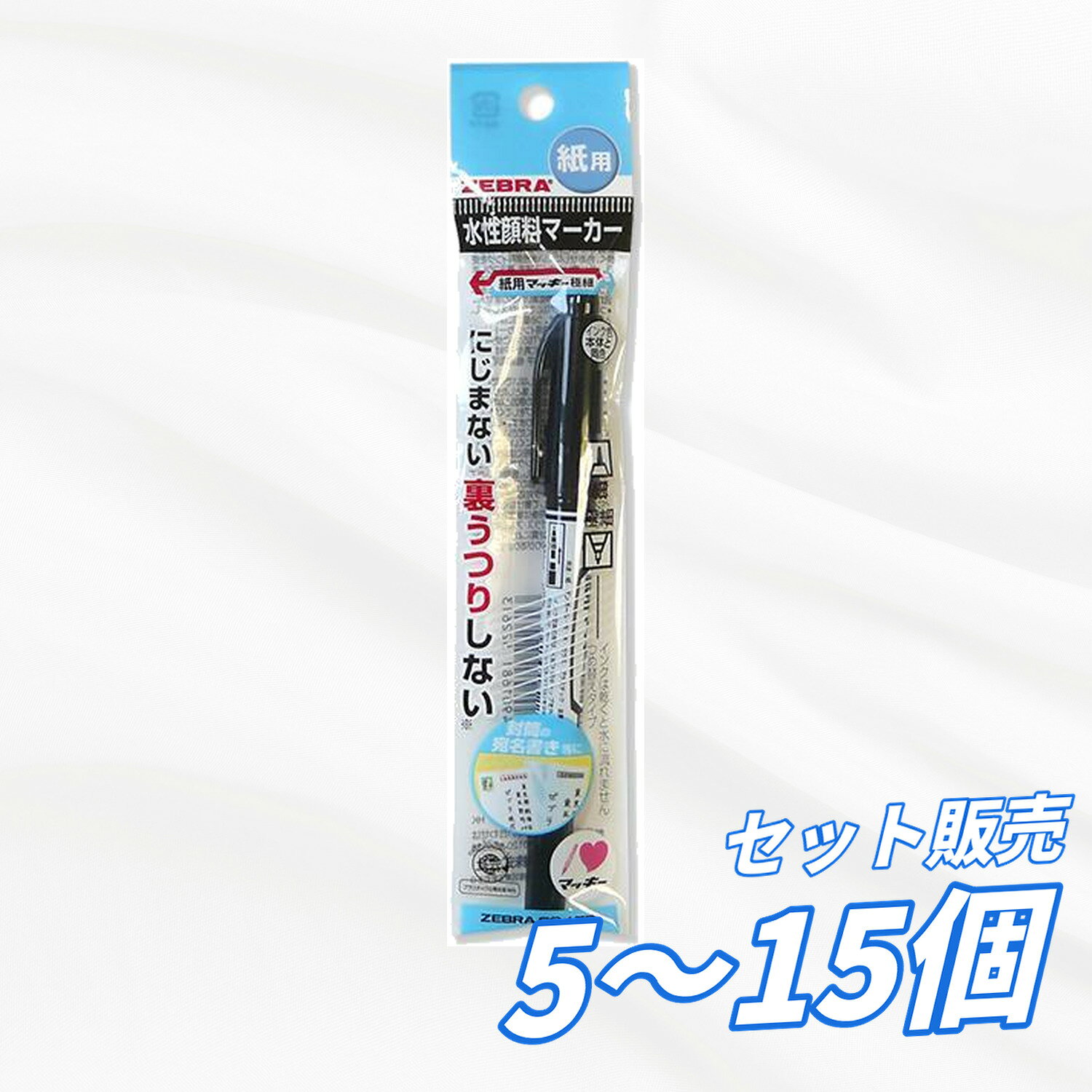ジャンコード: 4901681522613 メーカー: ゼブラ 紙用マッキー極細　黒　P-WYTS5-BK インキ 水性顔料インク 太さ 極細：0.5mm　細字：0.7〜1.2mm 特徴 1本で極細と細字の水性マーカー 紙のほか布、ダンボー...