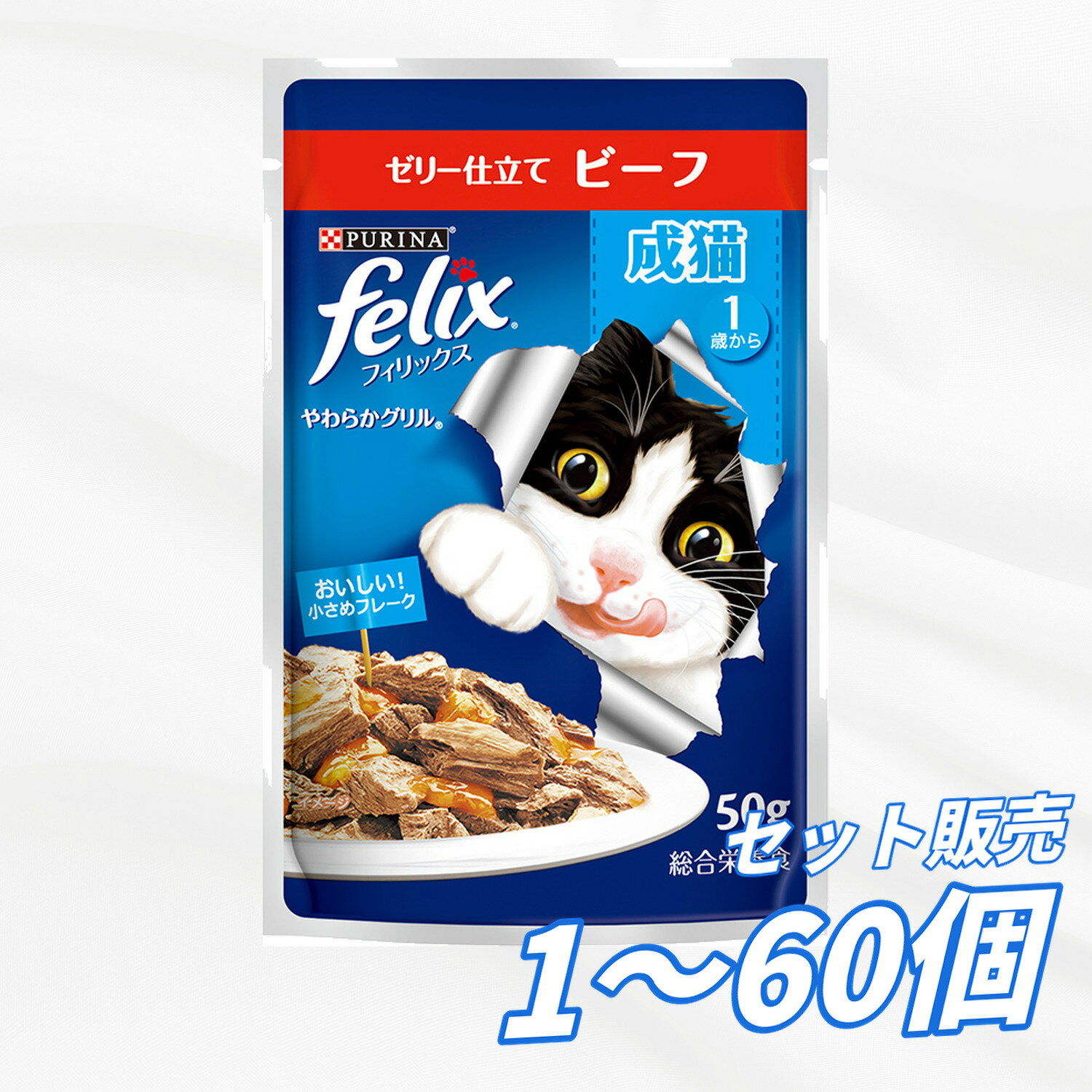 やわらかくほぐしたビーフのうまみをジューシーなゼリーで包み込んだごはん。 ［給与方法］ 1日あたりの給与量：1.5袋 商品管理番号 4902201213615 生産地 タイ サイズ パッケージサイズ：(W)80×(H)124×(D)8(mm...