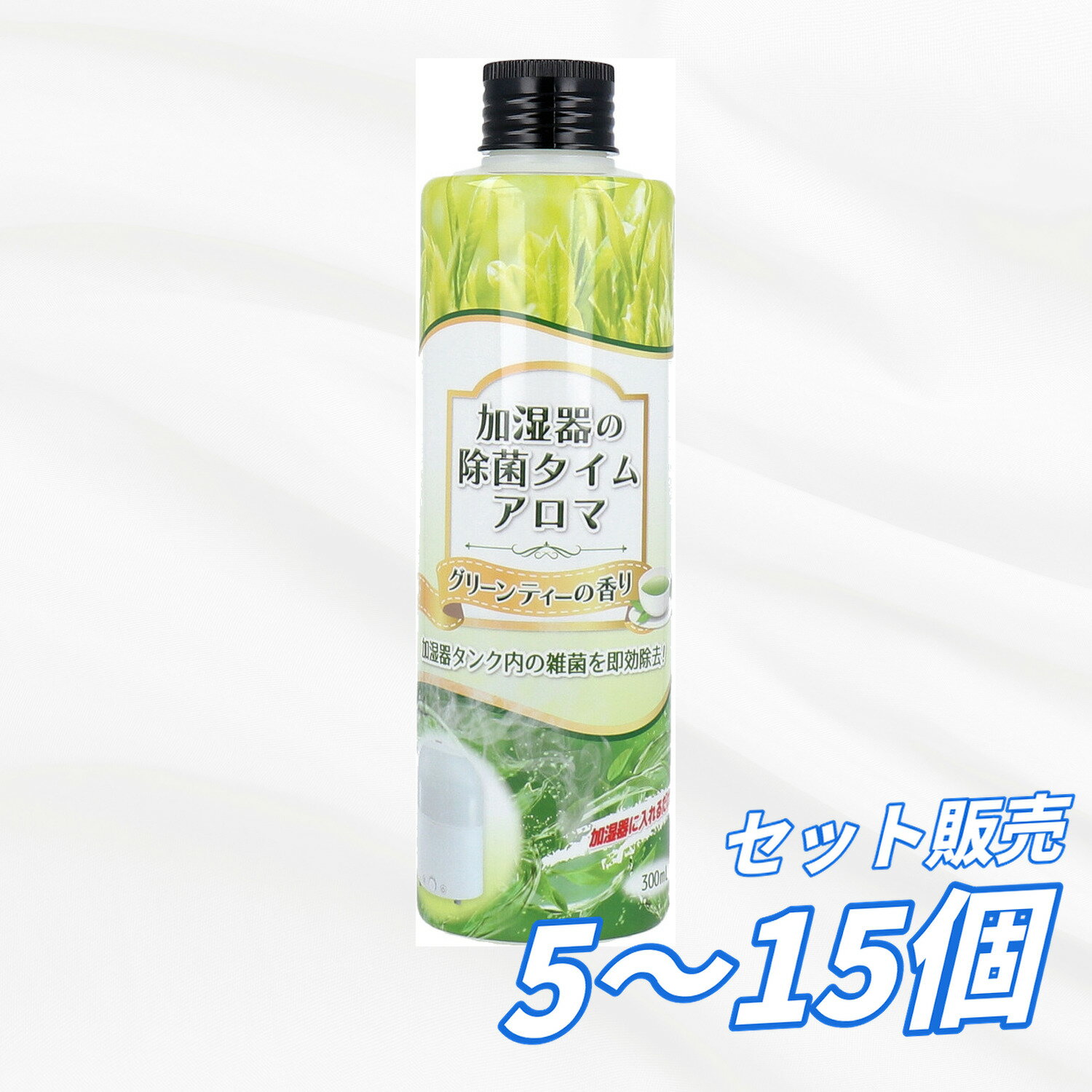 加湿器タンクに水を本品を入れるだけで雑菌をしっかり除去。 ●加湿器タンク内のヌメリや嫌なにおいを防ぎ、雑菌の繁殖を防止します。 ●アロマの香り付きで上質な香りが部屋中に広がります。 ※すべての菌やヌメリを除去するわけではありません。 ●グリ...