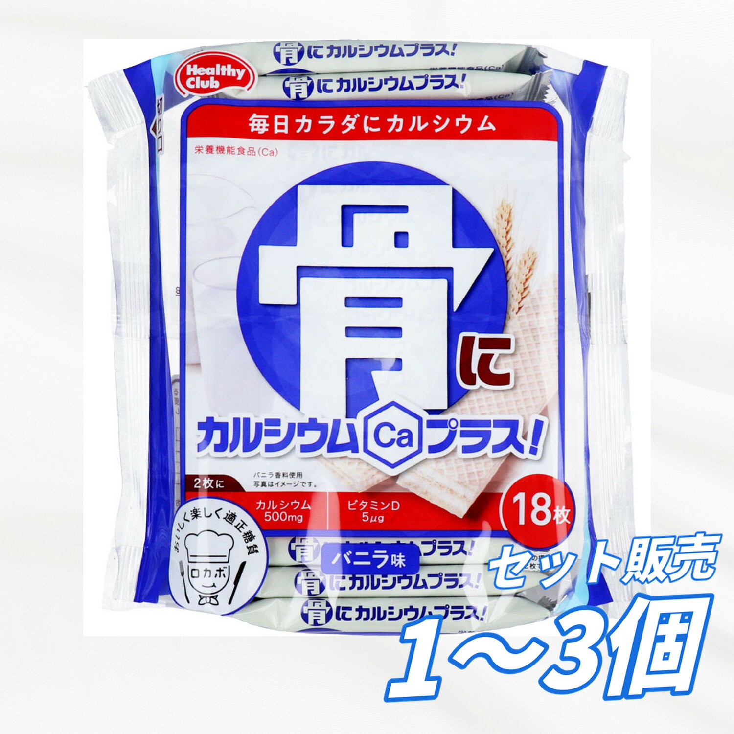 ●骨にカルシウムウエハースは、1枚に250mgのカルシウムを含みます。 さらにビタミンDも配合しています。 ●カルシウムの不足しがちな方に、毎日手軽においしくお召し上がりいただけます。 ●バニラ味。 商品管理番号 4902621005609...