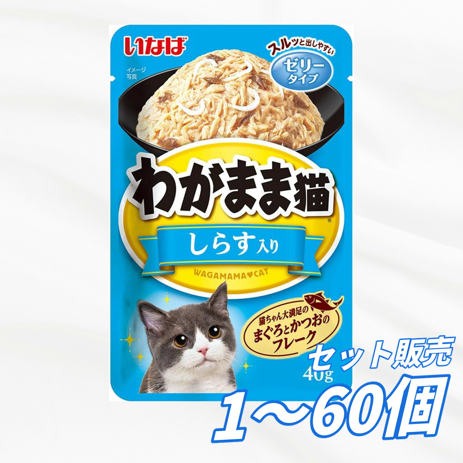 ・まぐろとかつおをの身を細かくフレークにしたゼリー仕立てのパウチです。 ・40g食べきりサイズ 商品管理番号 4901133619601 生産地 タイ サイズ パッケージサイズ：W90×H140×D10mm/重量43g 素材 ＜原材料＞ か...
