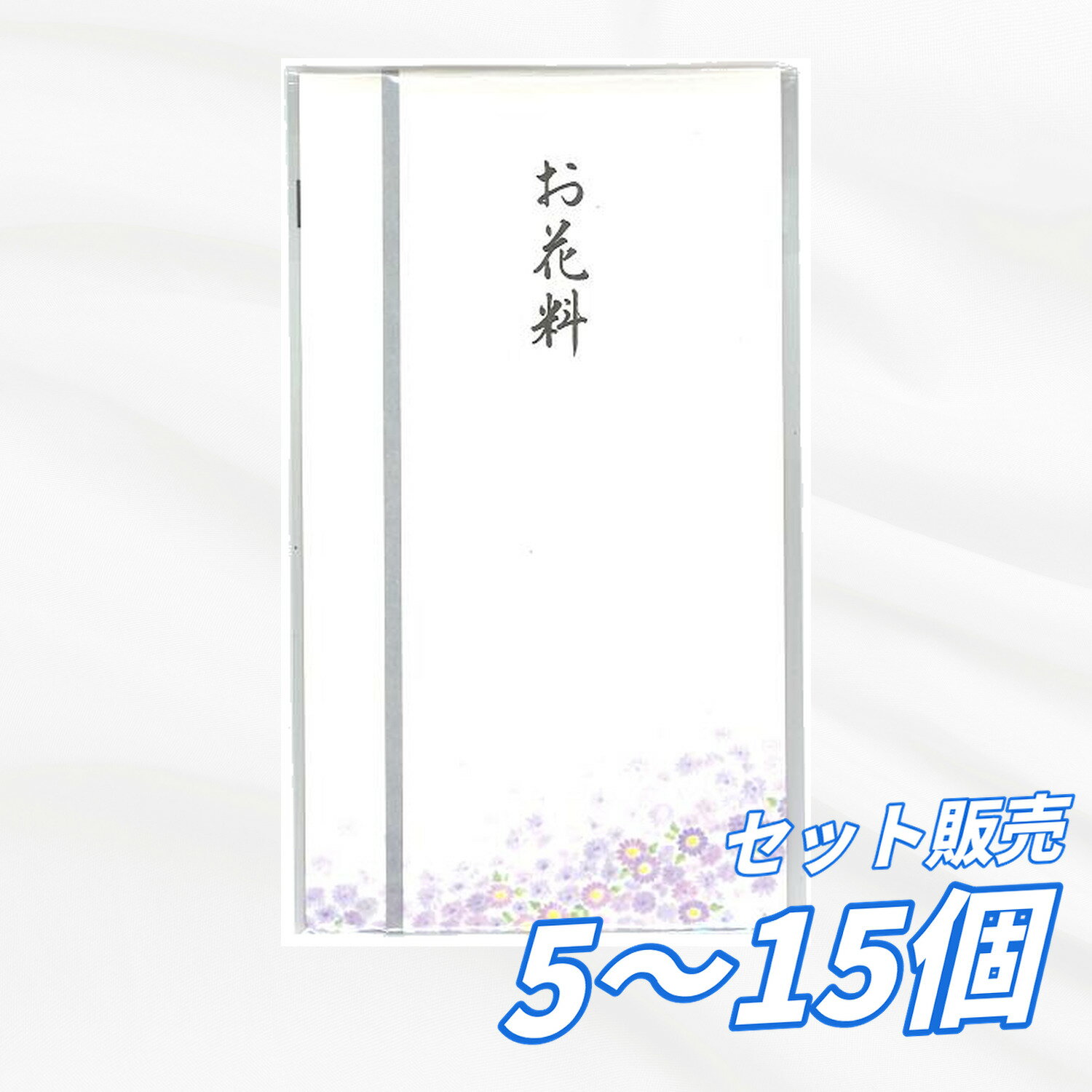 ジャンコード: 4902850406697 メーカー: マルアイ 仏新本折多当　お花料 中袋付 【広告文責】レイズ株式会社 〒640-8414 和歌山県和歌山市島橋西ノ丁6-17仏新本折多当　お花料 中袋付