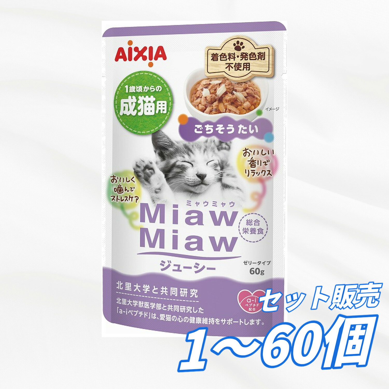 ・おいしさあふれるジューシーゼリータイプの総合栄養食です。 ・北里大学と共同研究した「a-iペプチド」と「DMHFを含むおいしい香り」が愛猫の心の健康維持をサポート。 ・健康を維持し免疫力を保つビタミンEを配合。 ・猫の必須アミノ酸であるタ...