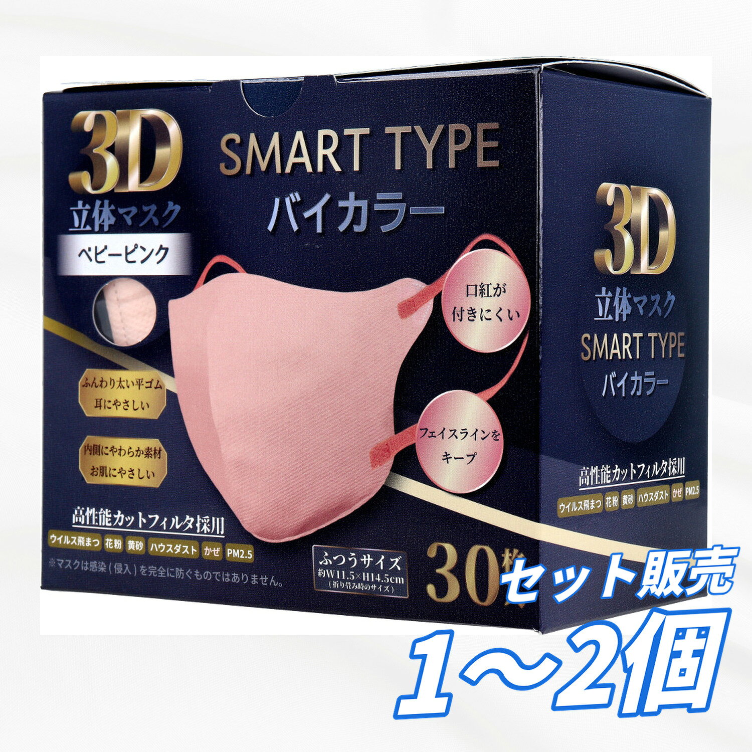 ●三層構造で、美しさ・機能・肌触りの良さを実現。 ●耳が痛くなりにくいふんわり太い平ゴムを使用。 ●輪郭が美しく見える独自の3D構造。 ●内側の不織布にはやさしい肌ざわりの柔らか素材を使用。 ●口紅が付きにくい。 ●高性能カットフィルター採...