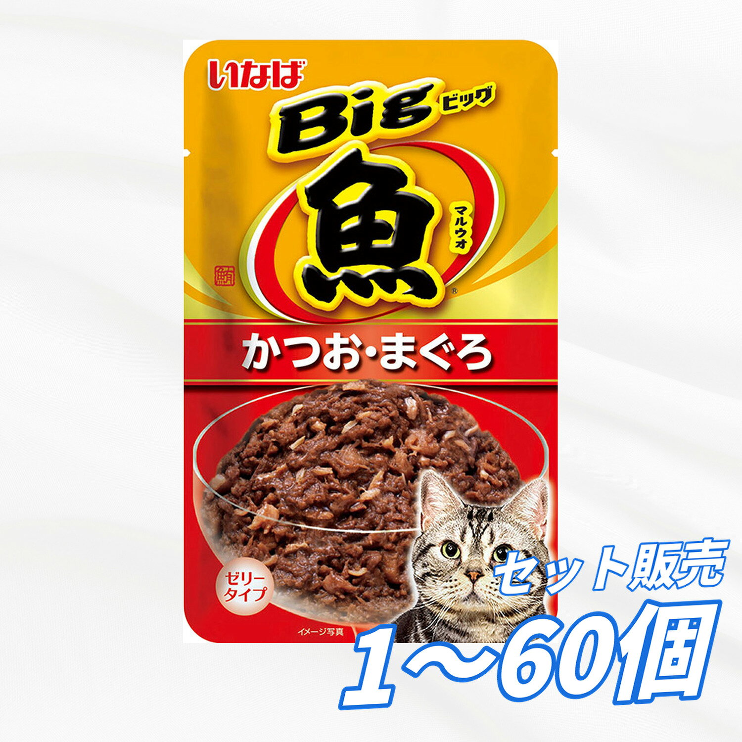 【商品特徴】 血合ベースに愛猫が喜ぶ素材をトッピング。 【給与方法】 標準サイズの成猫には1回1袋、1日2回を目安に総合栄養食と一緒にお与えください 【賞味期限】 2年 【諸注意】 お使い残りの出た場合は、他の容器に移し替えて冷蔵庫に入れ早...