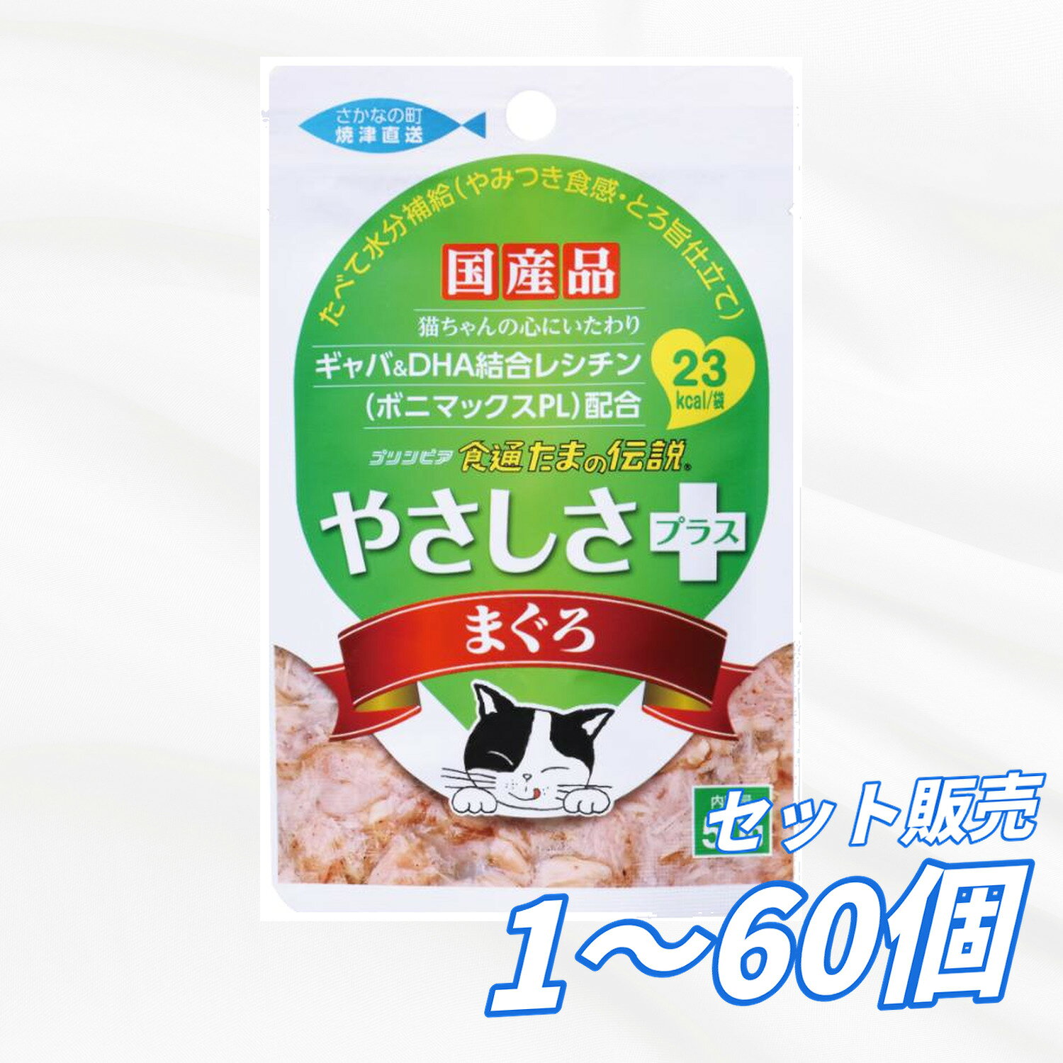 上質なまぐろに、カルシウム＆コラーゲンペプチドをプラス。 水分たっぷりなので、水分不足になりがちな猫ちゃんにも安心。 さらに、ギャバ入りで心の健康維持にも対応。 留守がちで心配な時、多頭飼いでケンカしがちな場合などにも、オススメです。 ［給...
