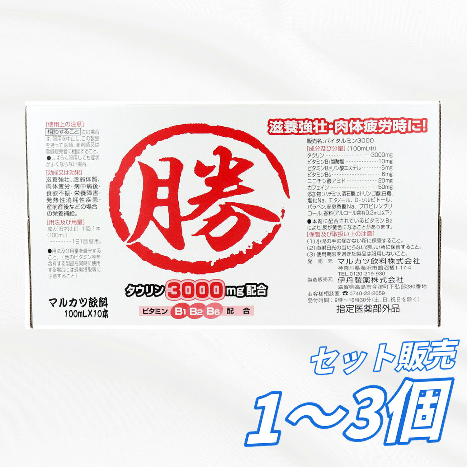 ※本剤に配合されているビタミンB2により尿が黄色になることがあります。 商品管理番号 4987014083600 サイズ 個装サイズ：230X126X93mm 個装重量：約2300g 内容量：100ml×10本 【発売元：マルカツ飲料株式会...
