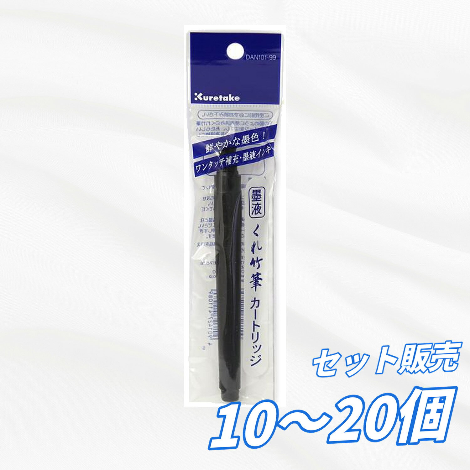 ジャンコード: 4901427411089 メーカー: 呉竹 くれ竹筆カ-トリッジ DAN-101-99 サイズ 軸径13mm×H127mm インク 水性顔料インキ 特徴 くれ竹筆ペン22号・24号・25号・26号専用のカートリッジです。 ...