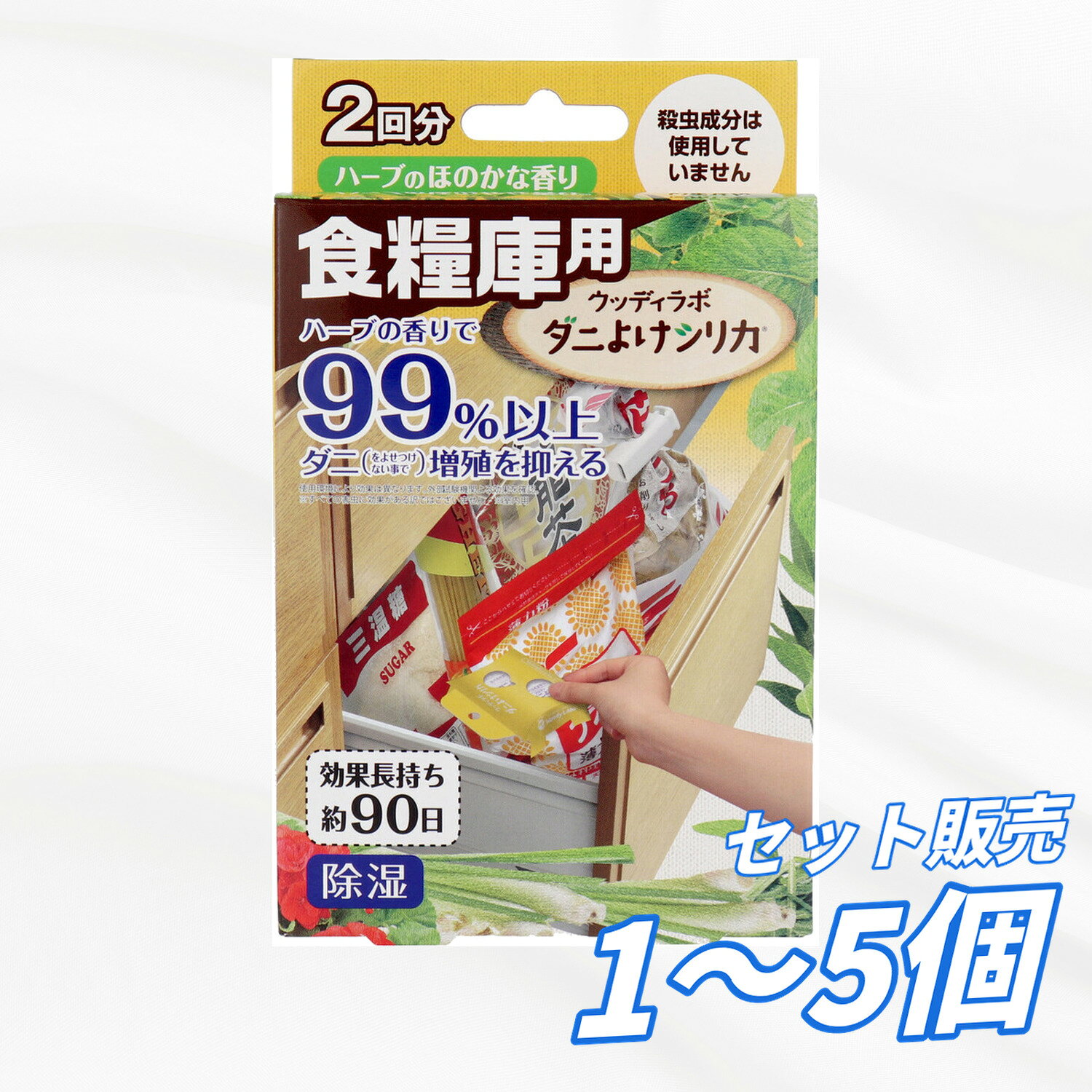●殺虫成分は不使用。 ●お子様やペットがいるお家でも使用できます。 ●すっきりハーブの香りでイヤな臭いもスッキリ。 ●ご使用後は除湿剤として繰り返し使用できます。 商品管理番号 4560437941704 生産地 日本 サイズ 個装サイズ：...