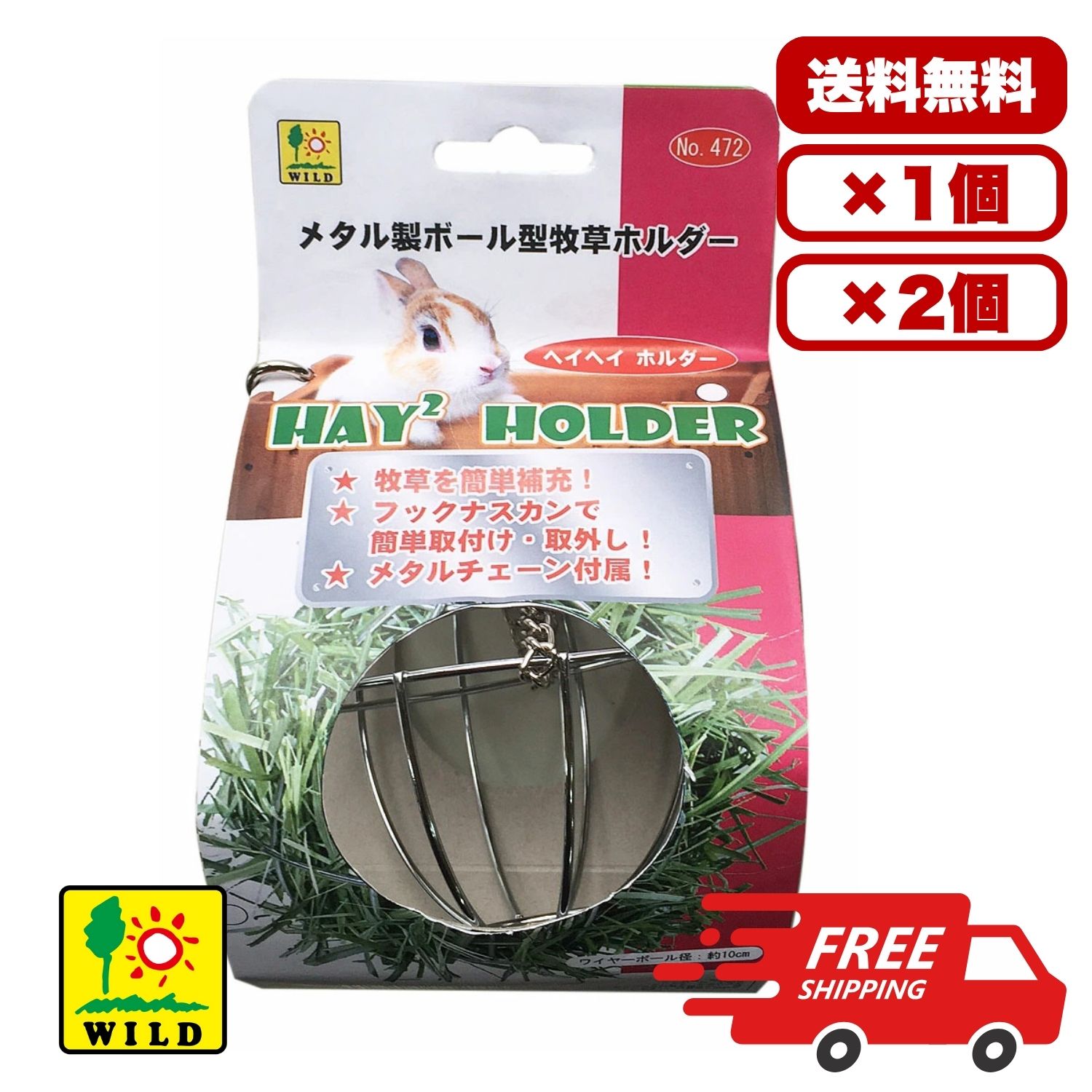 スチール製のボール型牧草ホルダー。チェーンがプラスされて、更に使い易くなりました。 【分類】小動物用品用具 商品管理番号 4976285047206 生産地 中華人民共和国 サイズ 170×110×100(mm) 素材 スチール 注意事項 ...