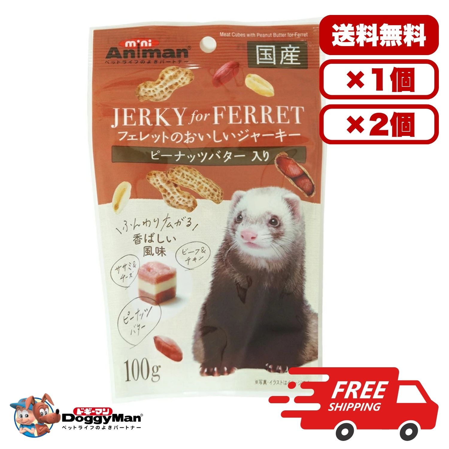 ・チキンとビーフでつくった生地を使用してサンドタイプのジャーキーにしています。 ・中央に使用しているのはピーナッツバターを配合した生地。風味もアップし、フェレット好みの味わいに！ ・やわらかめの食感のジャーキーを小さくカットしていますので、...