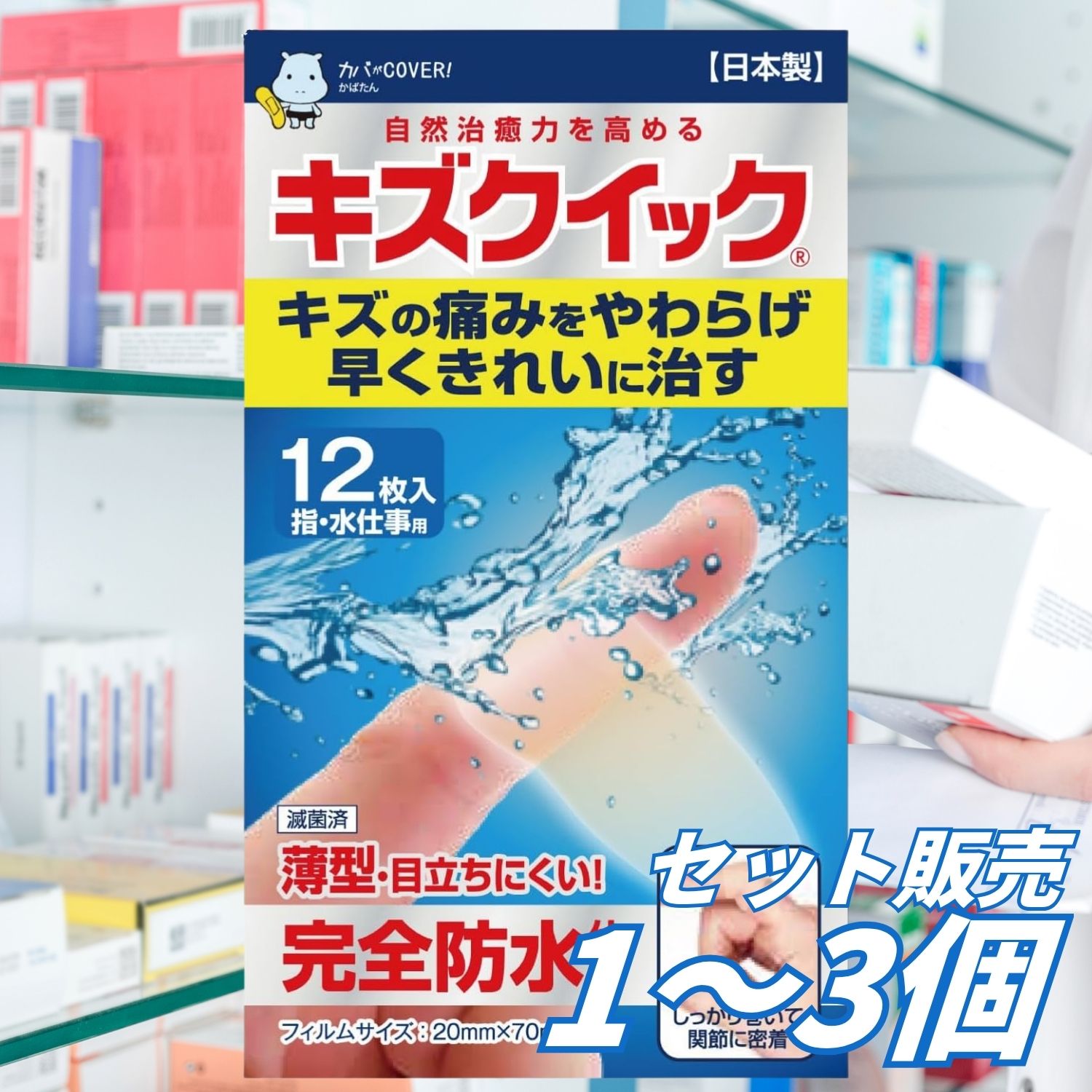 【商品説明】 切り傷やすり傷、あかぎれ、さかむけなど、指まわりの傷を保護する「キズクイック 指用」です。 吸水成分を含むハイドロコロイド素材が、傷口から出る体液を吸収・保持してゲル状に変化。傷口を乾燥させず、皮膚本来の自然治癒力を生かす湿潤...