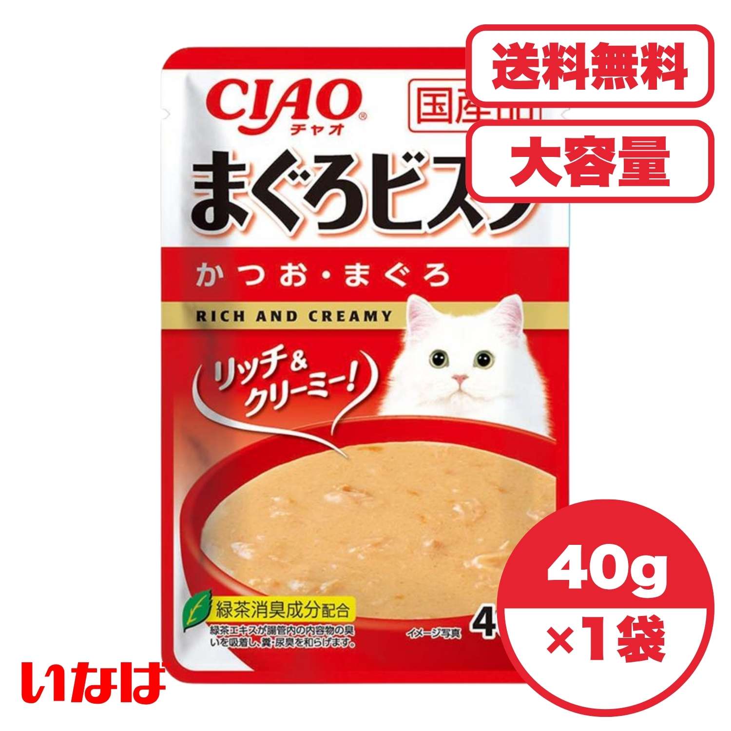 ・お魚がベースの濃厚なスープタイプ。とろっとクリーミーに仕上げました。 ・食べやすく、なめるだけでおいしくいただけます。 ・緑茶抽出成分が腸管内の内容物の臭いを吸着し、糞・尿臭を和らげます。 ［給与方法］ ・標準サイズの成猫には1回1袋、1...