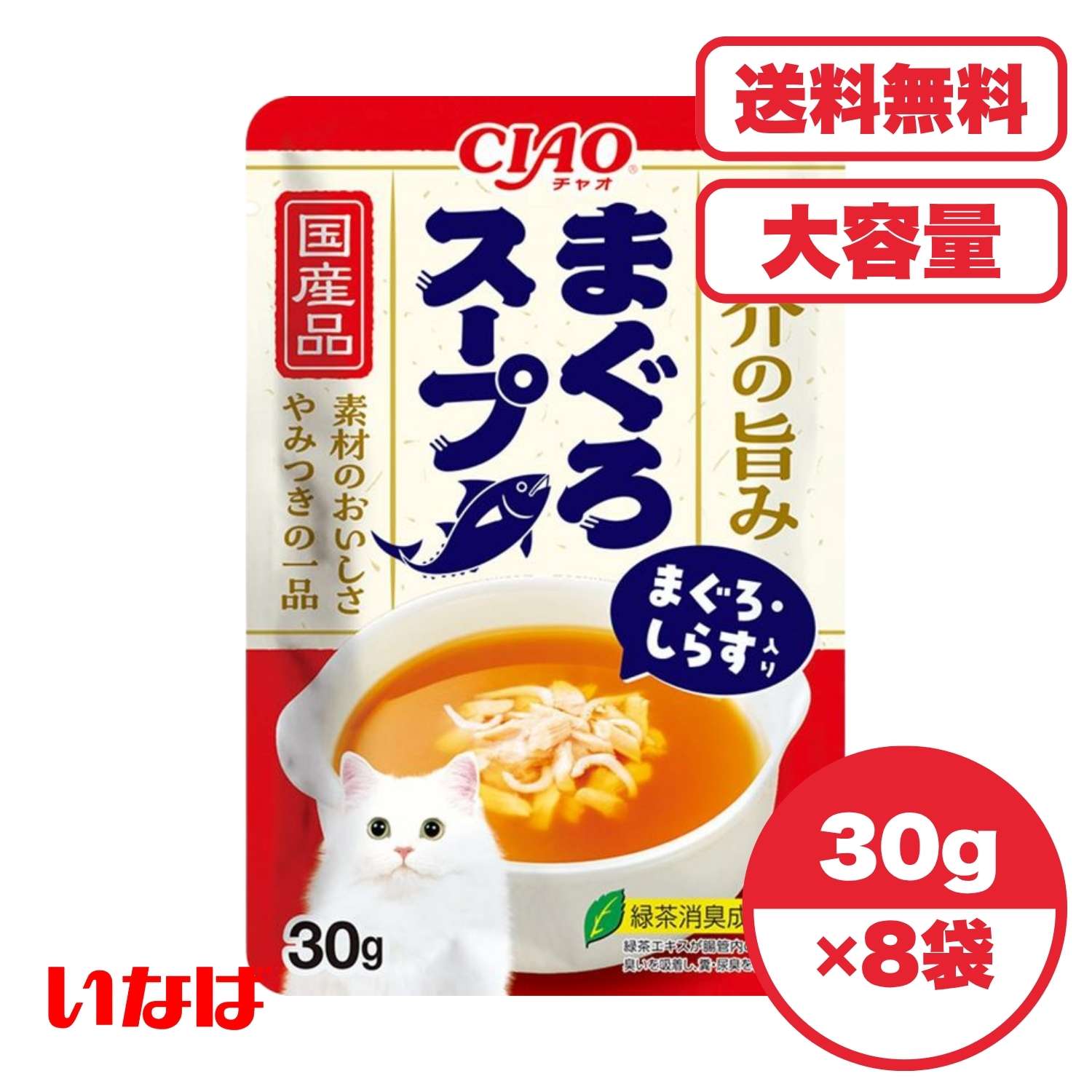 ・まぐろの旨みたっぷりのスープに、猫ちゃんの大好きなまぐろフレークとしらすをトッピングしました。グルメな猫ちゃんも大満足のおいしさです。 ・1袋30g入りの使い切りサイズだから、いつでも開けたて新鮮のおいしさ。 ・いつものごはんにかけて更に...