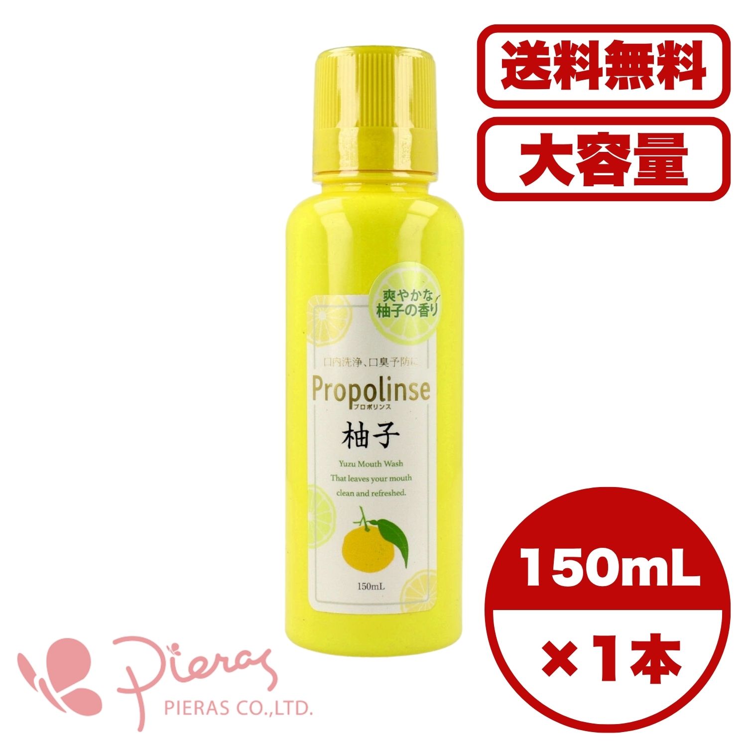 ●プラスワンステップ！お口の快適習慣を身につけよう！ ハミガキの前後や、食事の後、寝る前などに、20～30秒くちゅくちゅして吐き出すだけのカンタンワンステップで、口臭の元や口の中の汚れをプロポリンスでキレイに洗い流して、お口の快適環境をゲッ...