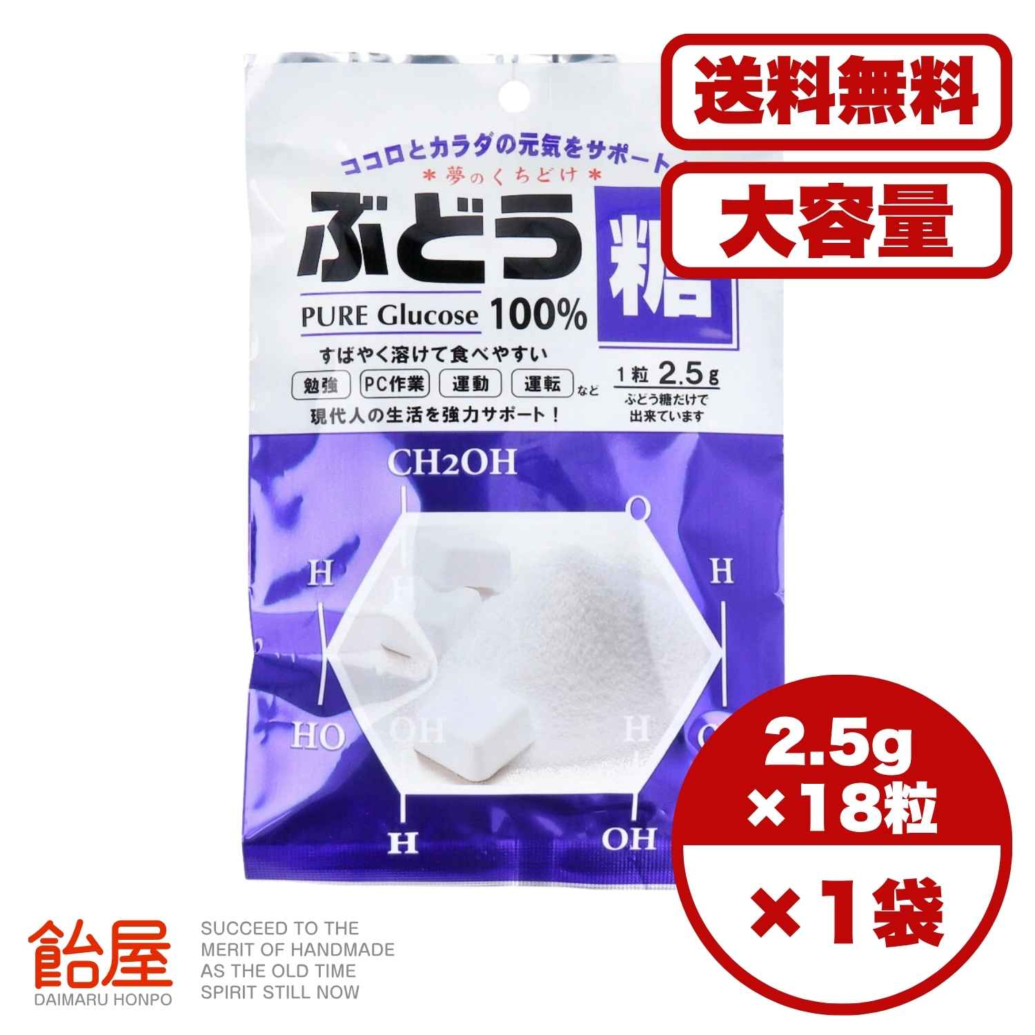 ●ぶどう糖は糖の中で最も吸収が早く、脳や体に早くエネルギーを補給することが出来ます。 ●水に溶ける時、熱を吸う性質があるため、爽やかな清涼感が感じられます。 ●ぶどう糖だけで出来ています。 ●携帯に便利な個包装にしました。 ●こんな時に、ぜ...