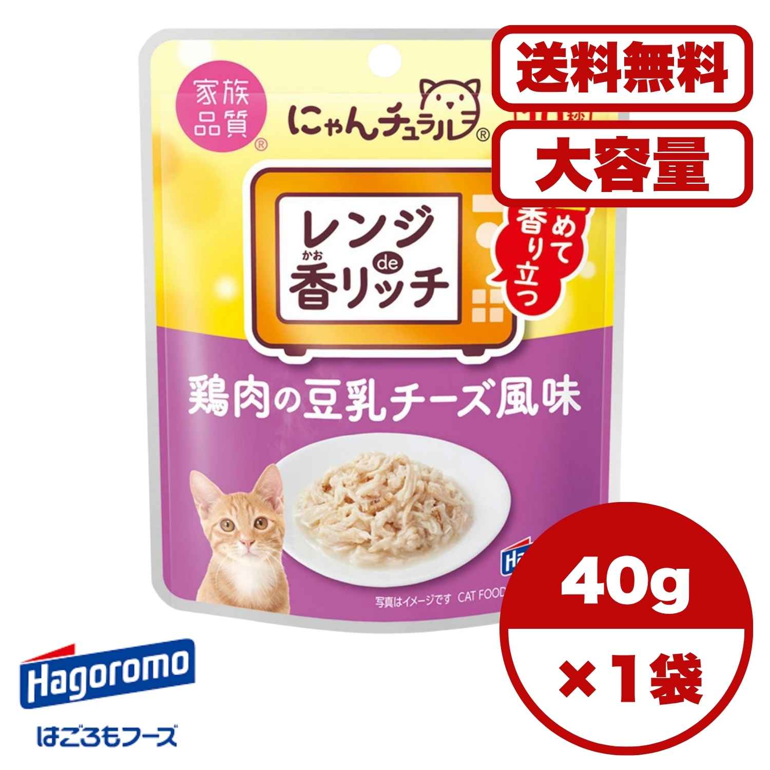 ・レンジ対応パウチのため、簡単に温められます。 ・温めることで香り立ち、猫ちゃんの食いつきアップ！ ・増粘剤・調味料・着色料・発色剤 不使用！ ・風味豊かな鶏肉の豆乳チーズ風味です ［給与方法］ ・1回1袋、1日2回が目安です。総合栄養食と...
