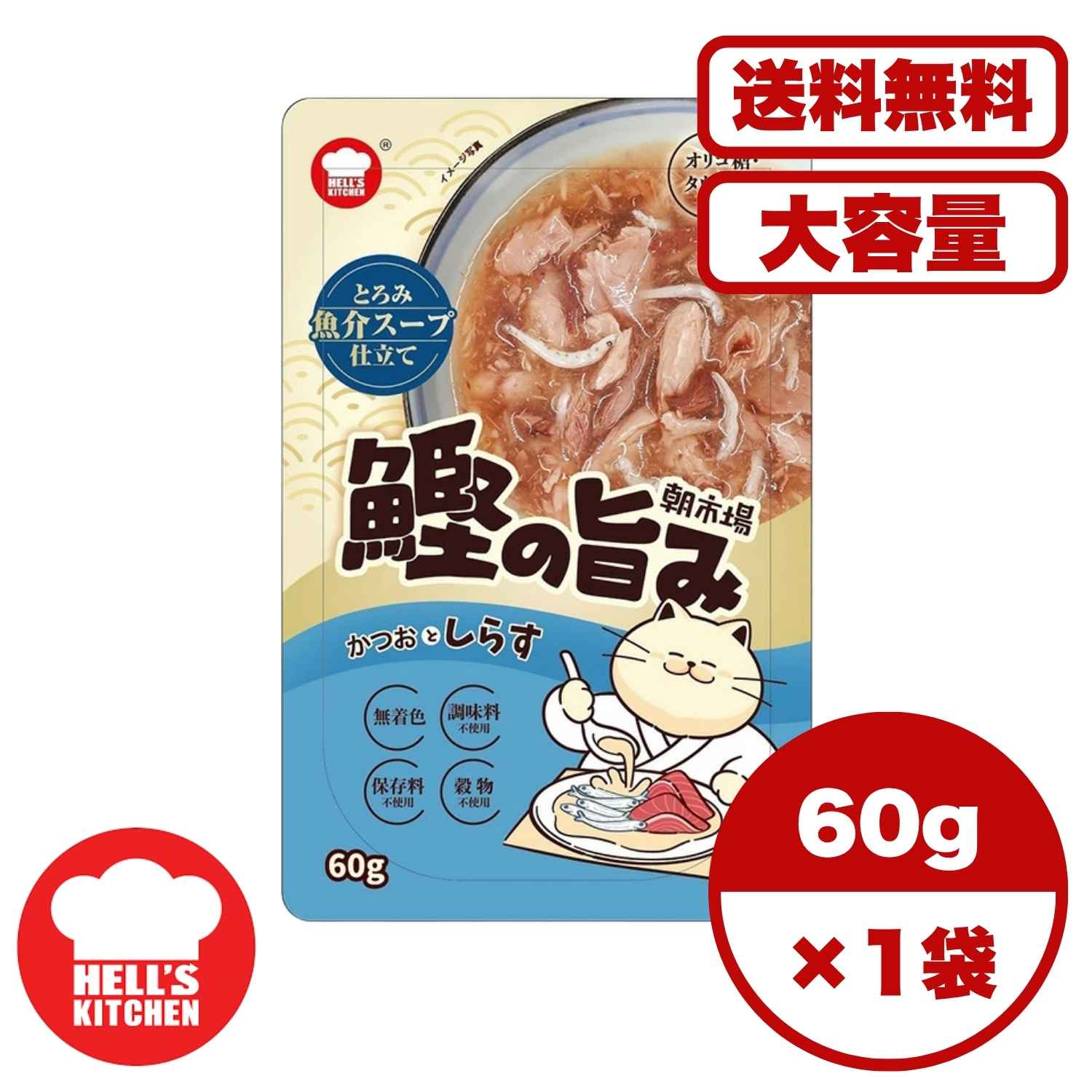 ・旨みたっぷりな鰹にしらすをトッピングした スープ仕立て　 ・食べきりのちょうどいいサイズ　 ・オリゴ糖・タウリン配合　 ・無着色、調味料・保存料・穀物不使用 ［給与方法］ 1日1袋を目安としてドライフード(総合栄養食)と一緒にお与えくださ...