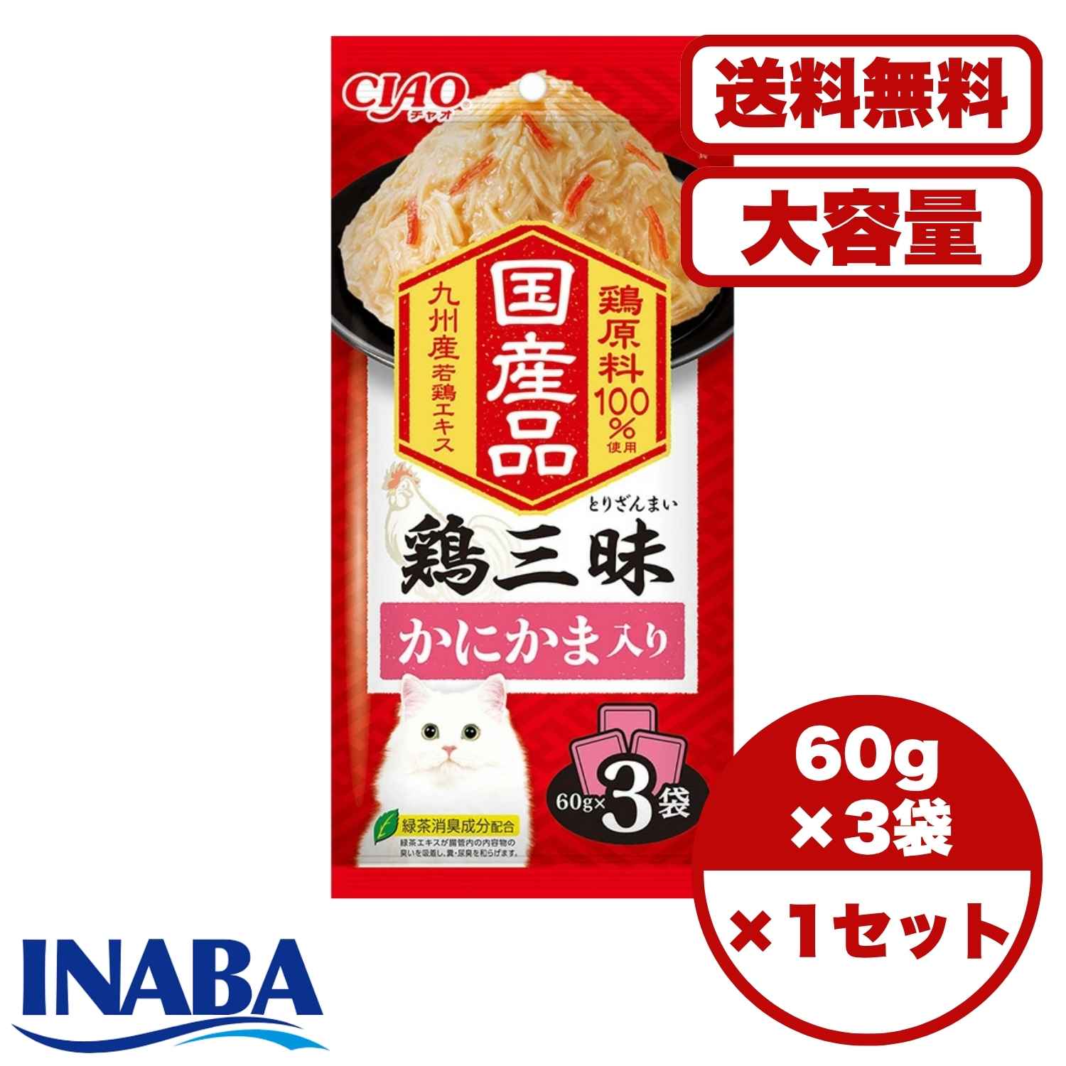 ・フレーク状にほぐしたささみに、ささみのペーストを加えねこちゃんの大好きなかにかまを加えました。 ・緑茶消臭成分配合(緑茶エキスが腸管内の内容物のニオイを吸着し、糞・尿臭を和らげます。) ［給与方法］ 標準サイズの成猫には1回1袋、1日2回...