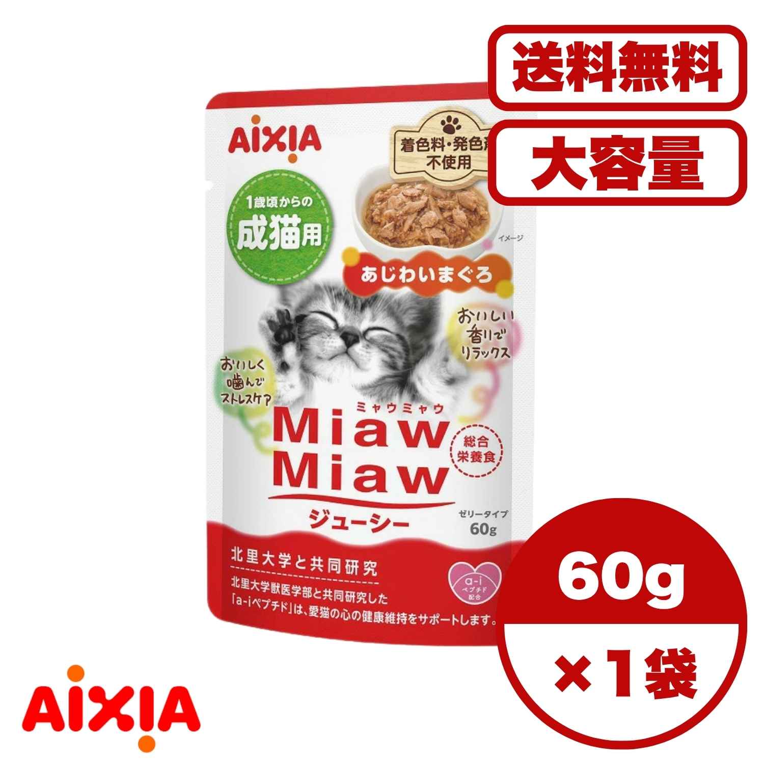 ・おいしさあふれるジューシーゼリータイプの総合栄養食です。 ・北里大学と共同研究した「a-iペプチド」と「DMHFを含むおいしい香り」が愛猫の心の健康維持をサポート。 ・健康を維持し免疫力を保つビタミンEを配合。 ・猫の必須アミノ酸であるタ...