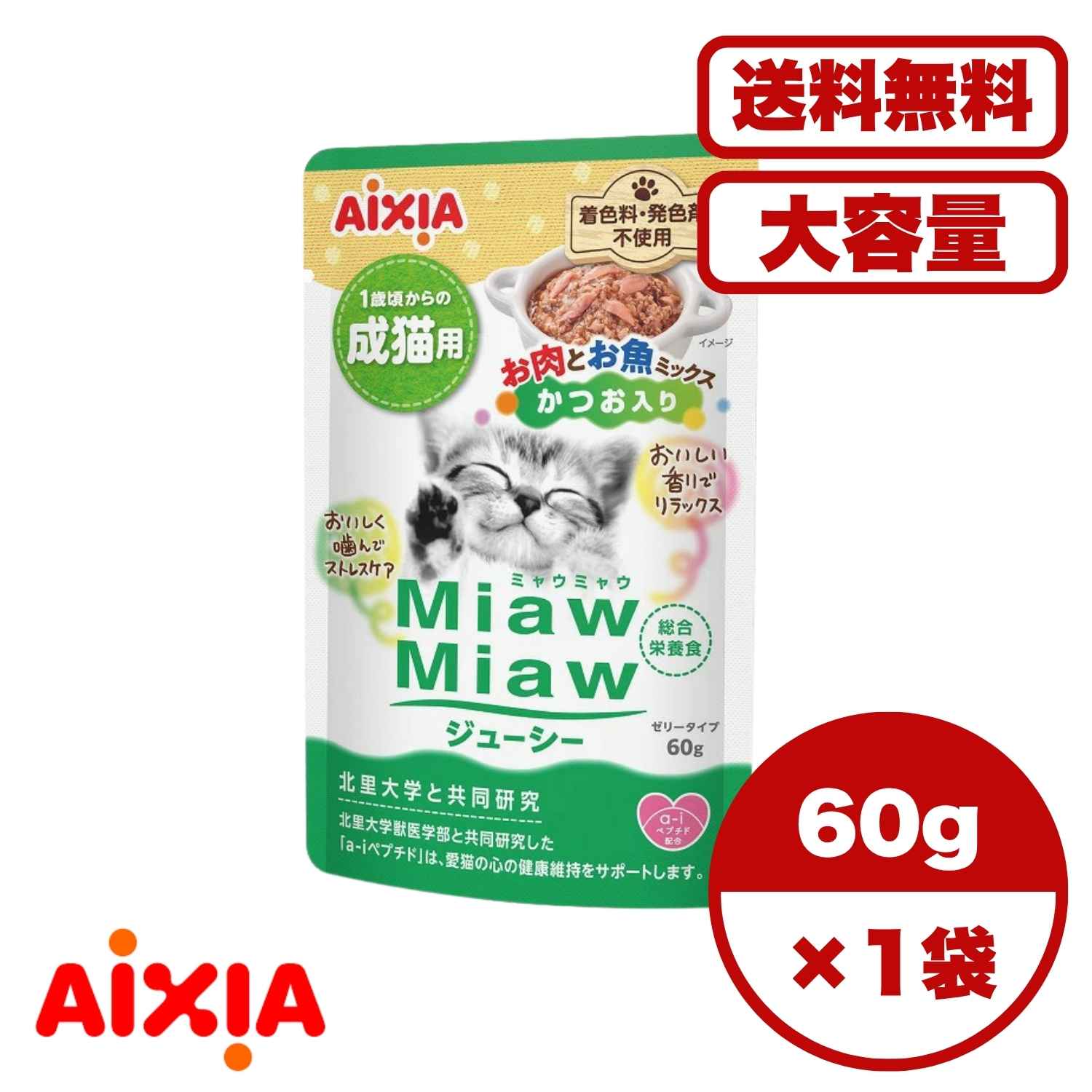 ・おいしさあふれるジューシーゼリータイプの総合栄養食です。 ・お肉とお魚をベースに人気の具材をミックス。 ・北里大学と共同研究した「a-iペプチド」と「DMHFを含むおいしい香り」が愛猫の心の健康維持をサポート。 ・健康を維持し免疫力を保つ...