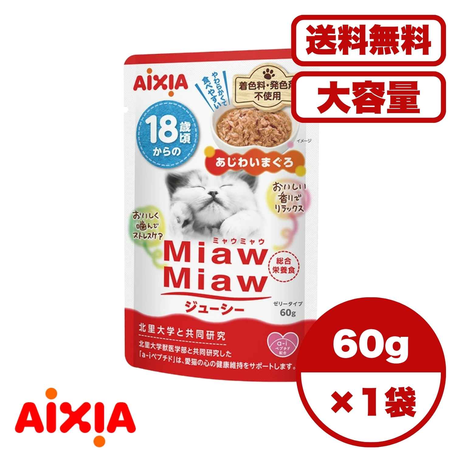 ・おいしさあふれるジューシーゼリータイプの総合栄養食です。 ・北里大学と共同研究した「a-iペプチド」と「DMHFを含むおいしい香り」が愛猫の心の健康維持をサポート。 ・18歳頃からの長寿猫の健康維持に配慮してエネルギーになりやすい中鎖脂肪...