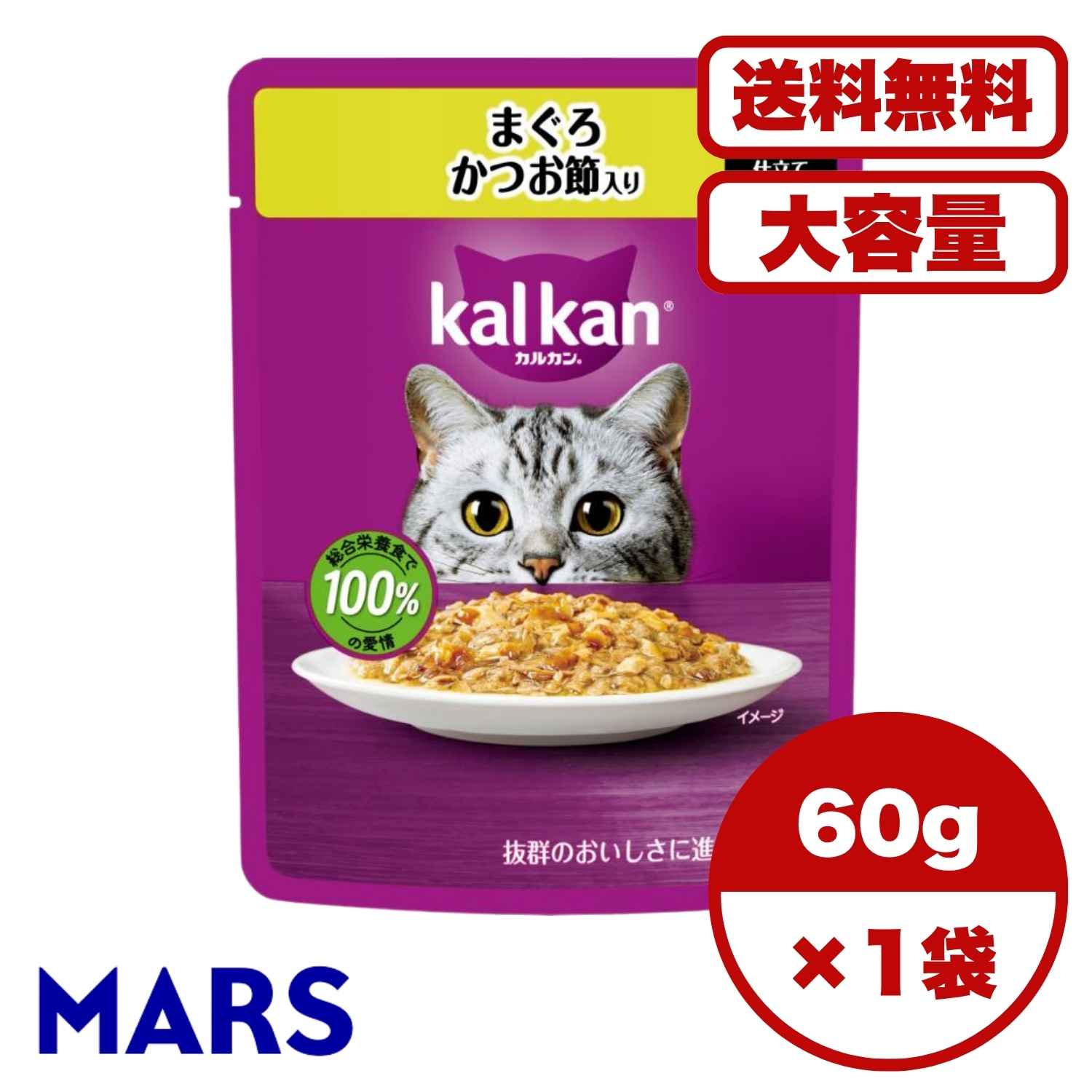 ・抜群のおいしさに進化！厳選されたまぐろに、かつお節を加えカルカン特製だしで煮込み、ジューシーなゼリー仕立てにしました。 ・1歳以上の猫に必要な栄養素がバランスよく含まれた総合栄養食です。 ［給与方法］ ・本製品には、成猫に必要な栄養がバラ...