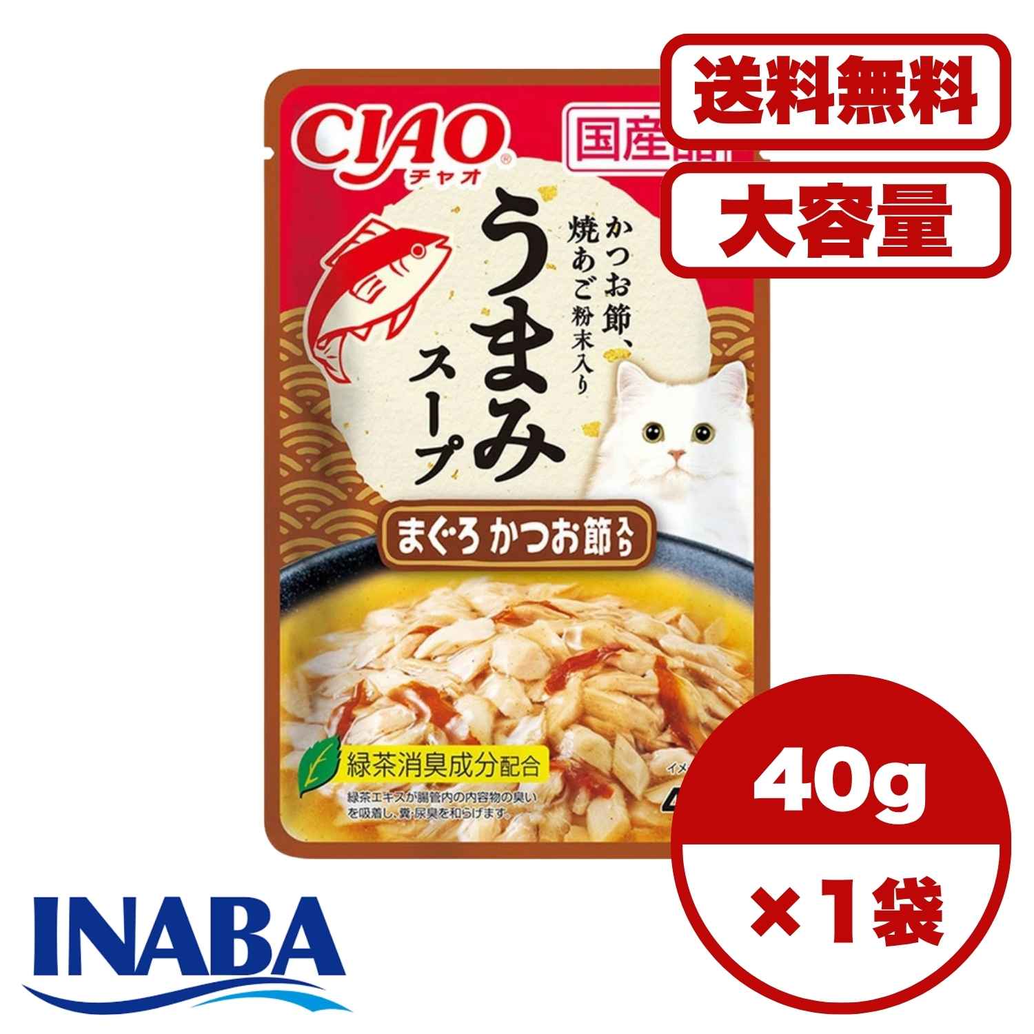 ・まぐろをベースにしたフレークに、愛猫の好きな素材をトッピング。 ・国産焼あご(飛魚)粉末と国産魚介だしで風味豊かに仕上げました。 ・魚介の旨みが詰まっているので、スープまでおいしく食べられます。 ・使いやすいパウチタイプ。 ・緑茶消臭成分...