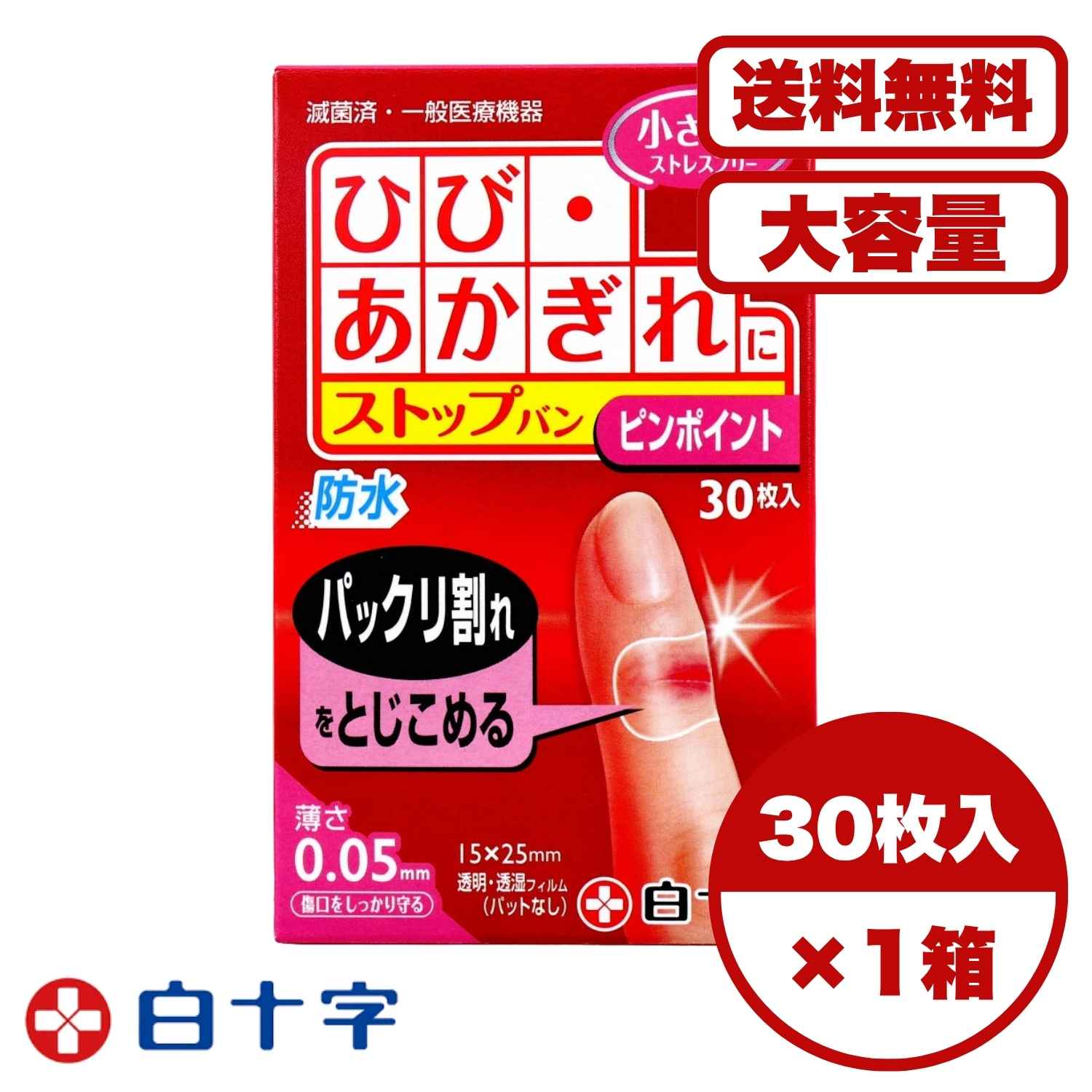 ●薄さ0.05mm。 傷口をしっかり守る。 ●透明・透湿フィルム(パットなし)。 ●防水。 ●滅菌済。 商品管理番号 4987603426078 生産地 日本 サイズ 個装サイズ：65X104X24mm 個装重量：約18g 内容量：30枚入...