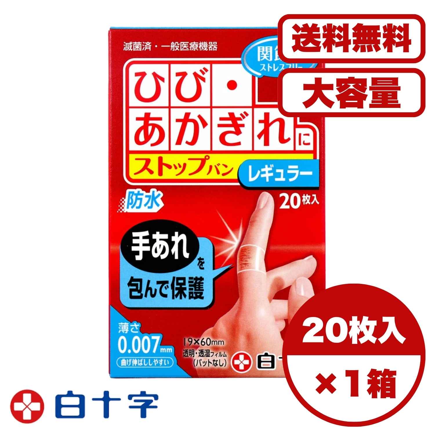 ●薄さ0.007mm。 曲げ伸ばししやすい。 ●透明・透湿フィルム(パットなし)。 ●防水。 ●滅菌済。 商品管理番号 4987603426061 生産地 日本 サイズ 個装サイズ：65X104X24mm 個装重量：約18g 内容量：20枚...