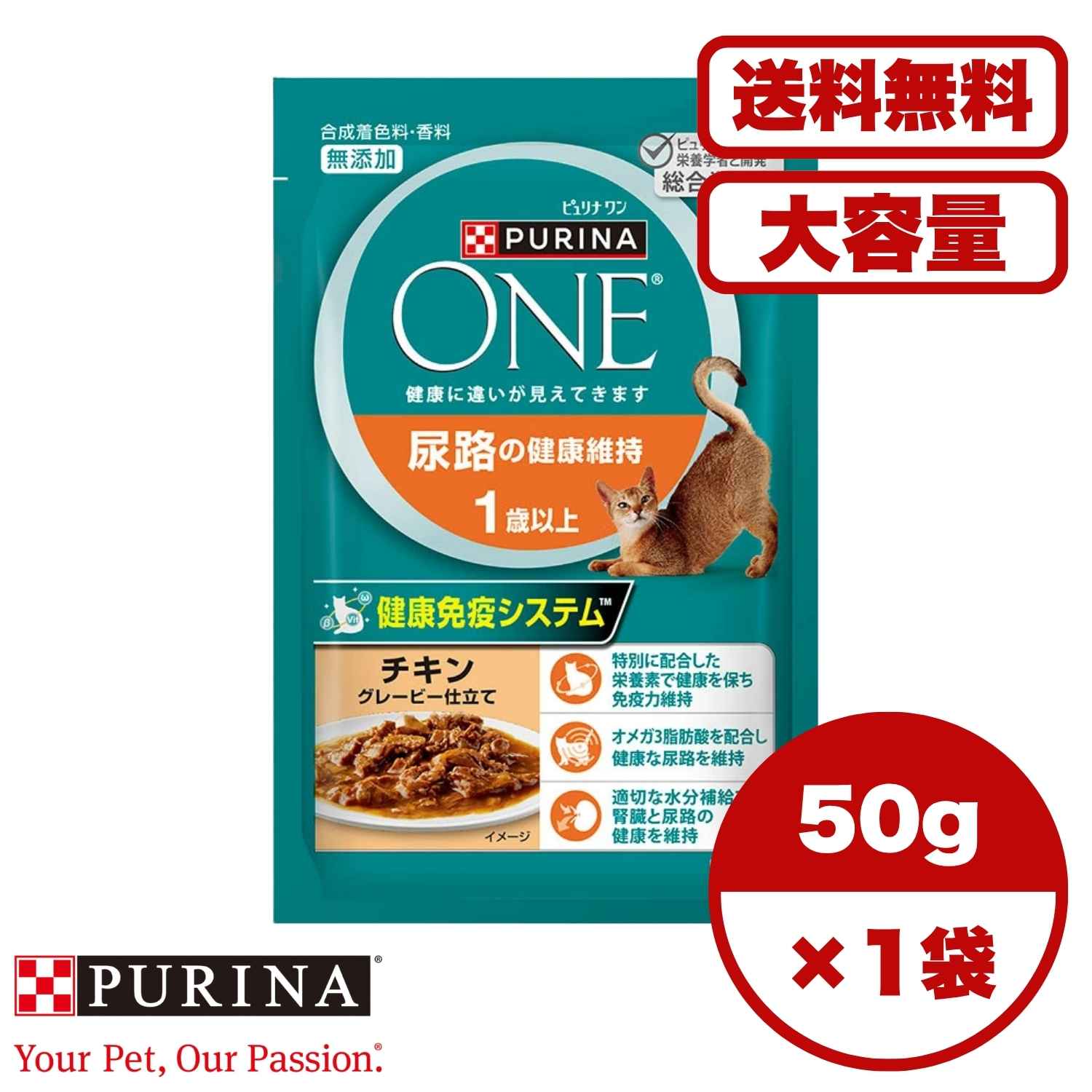 オメガ3脂肪酸を配合し健康な尿路を維持。適切な水分補給で腎臓と尿路の健康を維持。「健康免疫システム」で猫本来の健康を保ち、免疫力を維持。 商品管理番号 4902201215954 生産地 タイ サイズ パッケージサイズ：W80×H124×D...