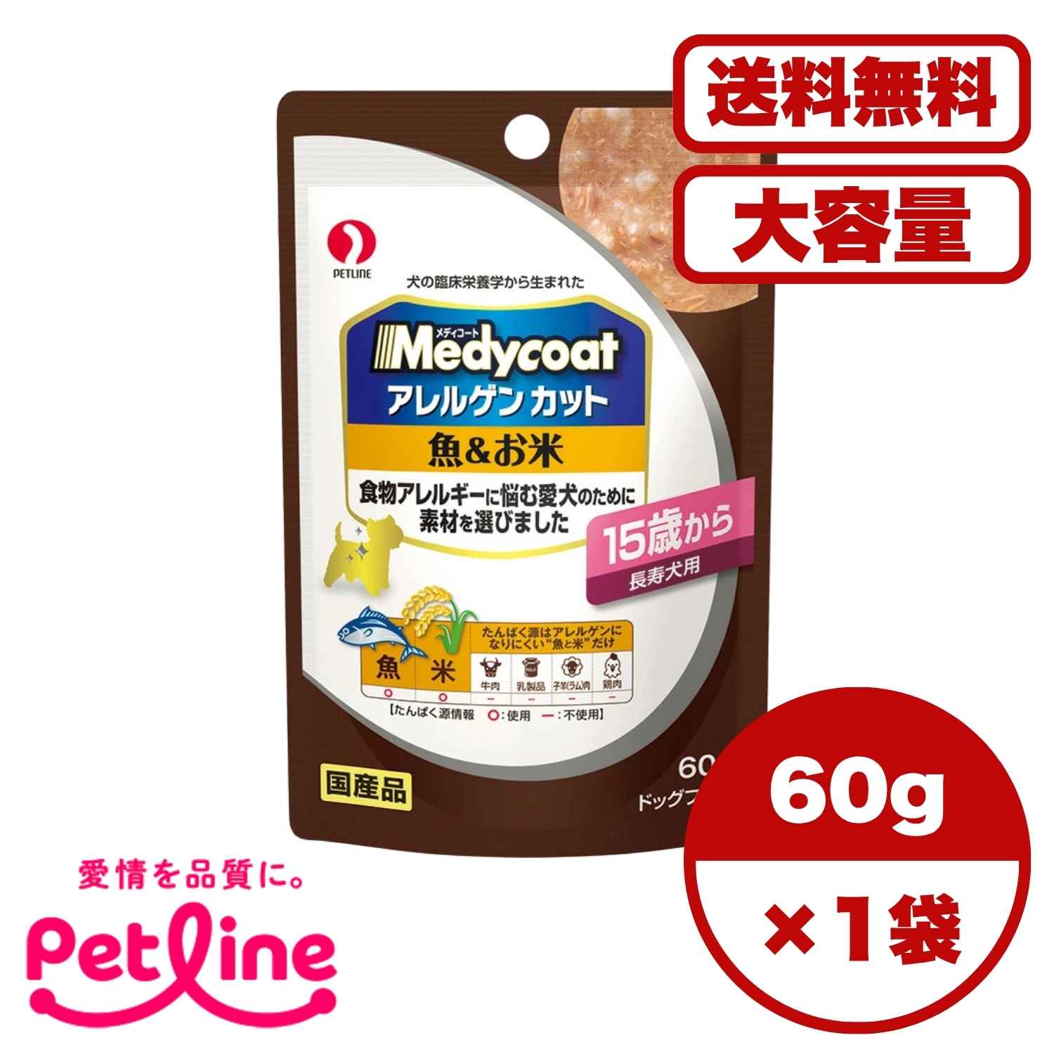 ・15歳からの長寿犬に最適な栄養バランスで、健康維持をサポート ・主原料は魚と米だけ！食物アレルギーに配慮した安心設計 ・健康な皮フ・被毛のためにフィッシュコラーゲンを配合 ・関節の健康維持にグルコサミンを強化（老齢犬用比約1.5倍） ・長...