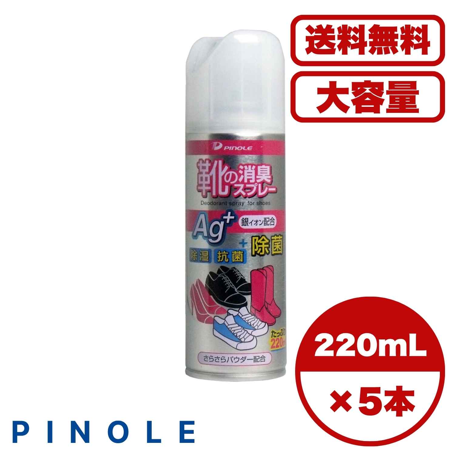 ●抗菌成分(銀イオン)配合により、雑菌の繁殖を防ぎます。 ●除菌成分及び防カビ成分配合により、長時間の靴の保管も安心です。 ●消臭成分配合により、イヤな臭いを取り除きます。 ●除湿成分配合により、ムレを防ぎ爽やかな履き心地が持続します。 ●...