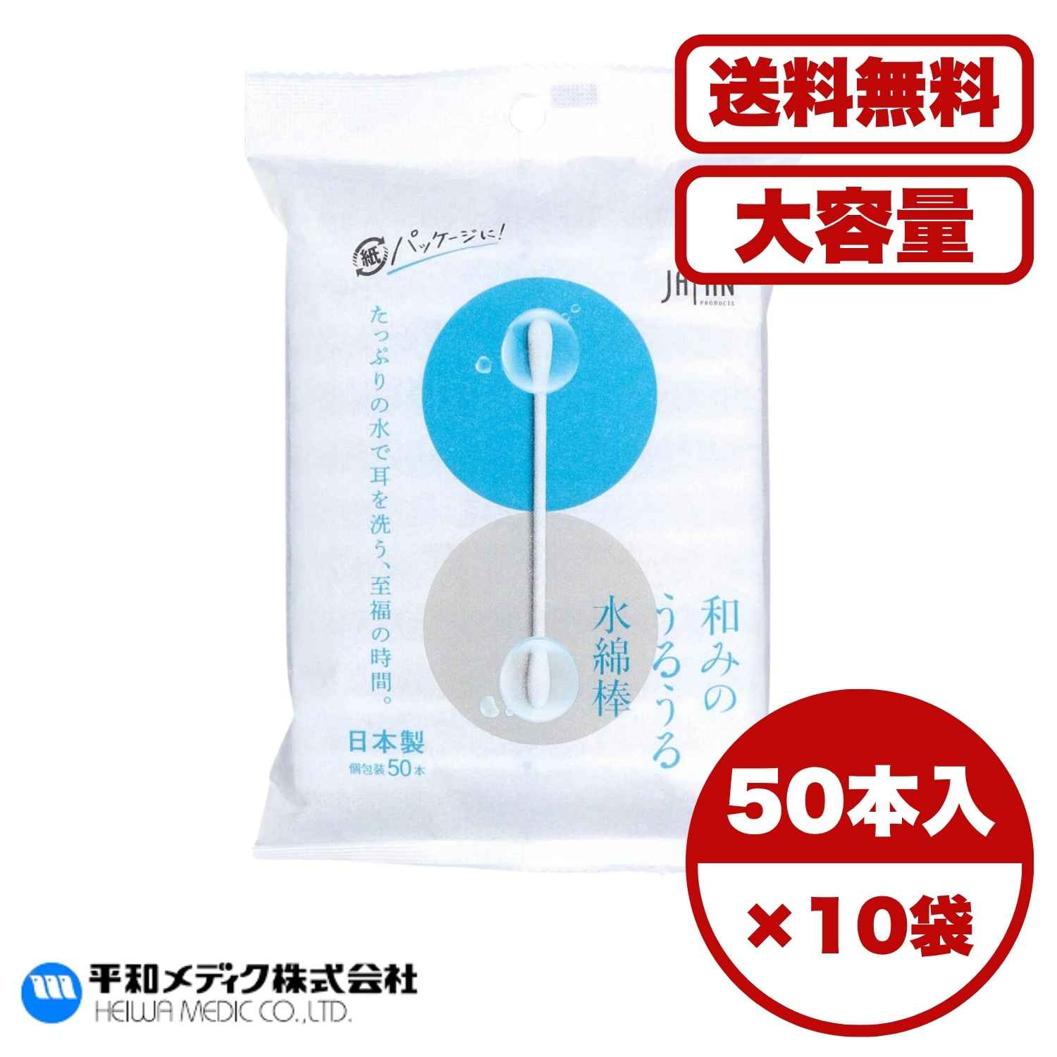 ●綿球が濡れています。 ●耳を洗うという新常識。 耳の隅々までキレイになってスッキリ爽快。 ●ふきとることで、皮膚に潤いを与えます。 ●パラベンフリー。 ●個包装で衛生的。 商品管理番号 4976558003588 生産地 日本 サイズ 個...