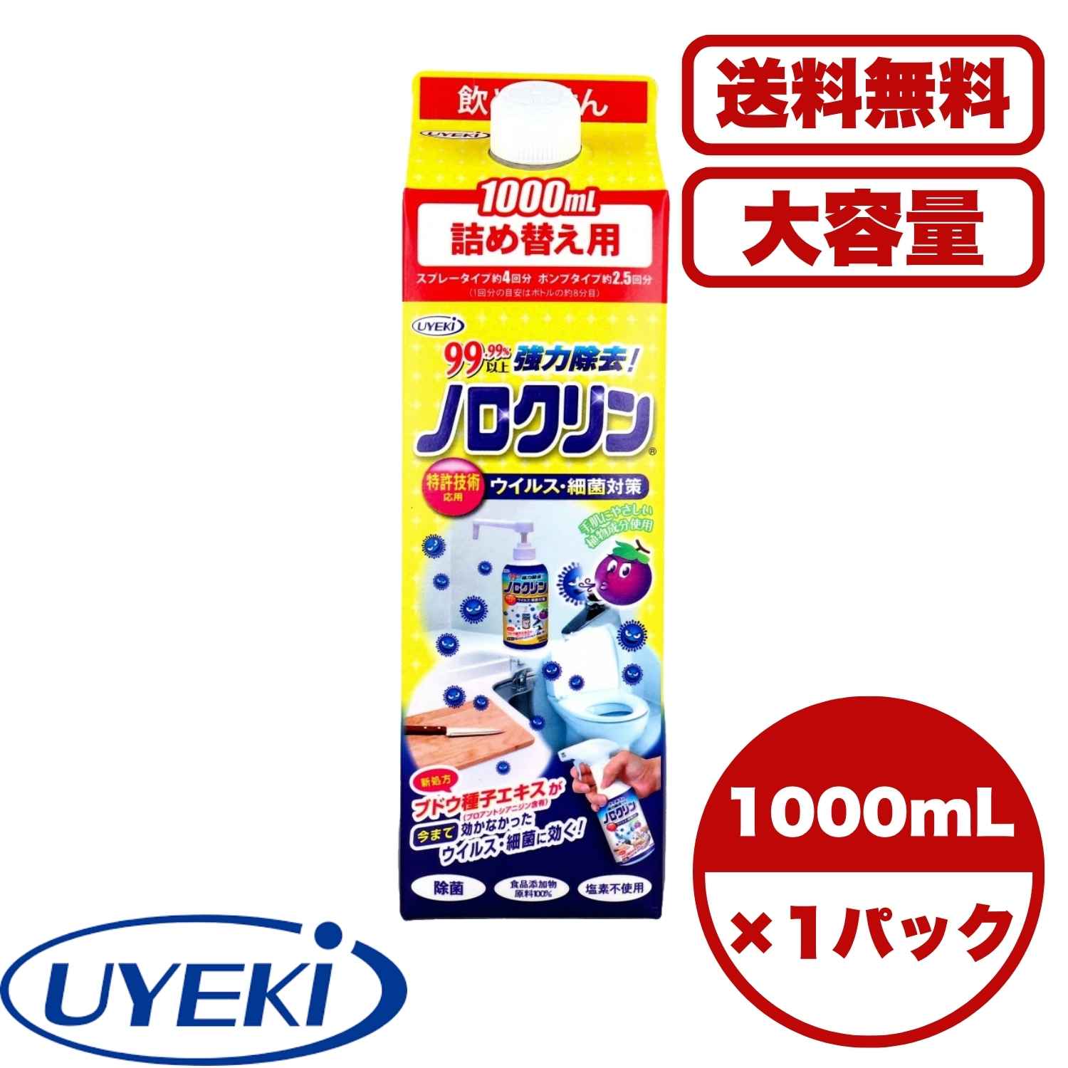 ●新処方・ブドウ種子エキス(プロアントシアニジン含有)が今まで効かなかったウイルス・細菌に効く！ ●家じゅうの様々なウイルス除去、除菌、ふき掃除にお使い頂けます。 ドアノブ、蛇口ハンドル、スイッチ、冷蔵庫、吐しゃ物処理後、排泄物処理後、ふき...