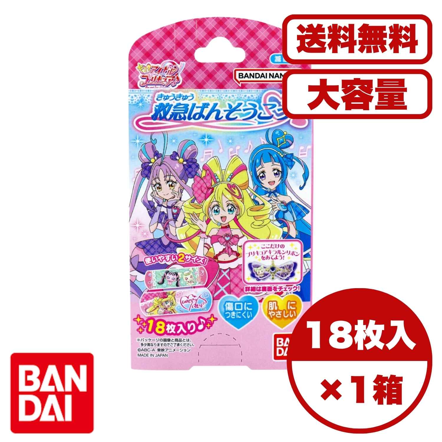 ●はがすときにやさしいソフトな粘着力。 ●傷につきにくい特殊加工パッド。 ●通気性を高める微細な穴加工テープ。 ※絵柄は全14種すべてそろわない場合があります。 商品管理番号 4570118048530 生産地 日本 サイズ 個装サイズ：6...